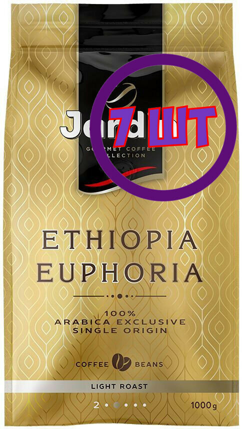 Кофе в зернах Jardin Ethiopia Euphoria (Жардин Эфиопия Эйфория), 1 кг (комплект 7 шт.) 6013461