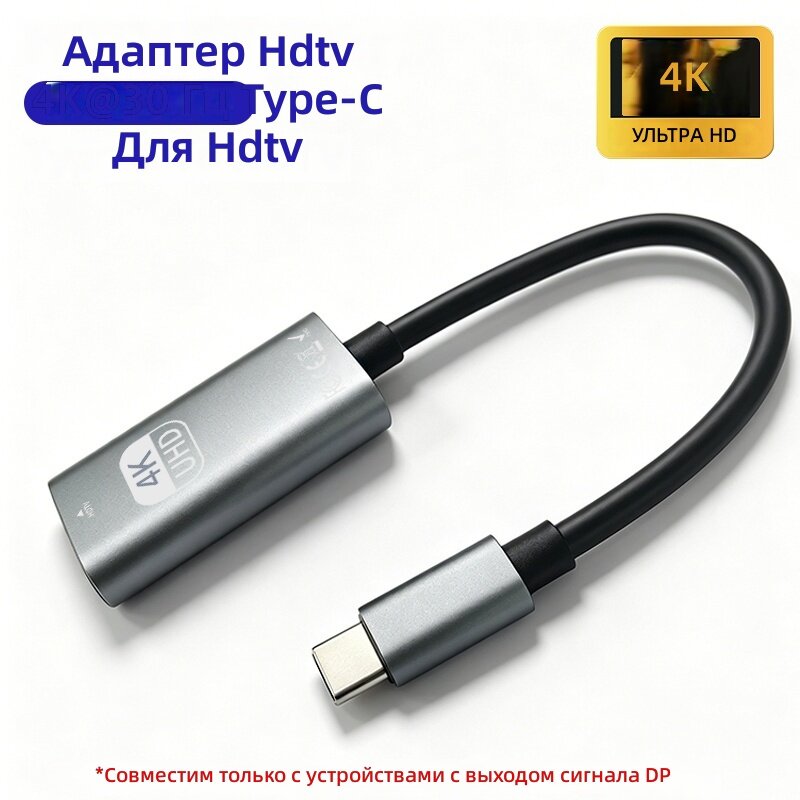Адаптер-конвертер USB-C на HDTV, 4K@30 Гц, мини-портативный, для смартфонов, ноутбуков и планшетов, совместим с устройствами с выходом DisplayPort, Plug and Play