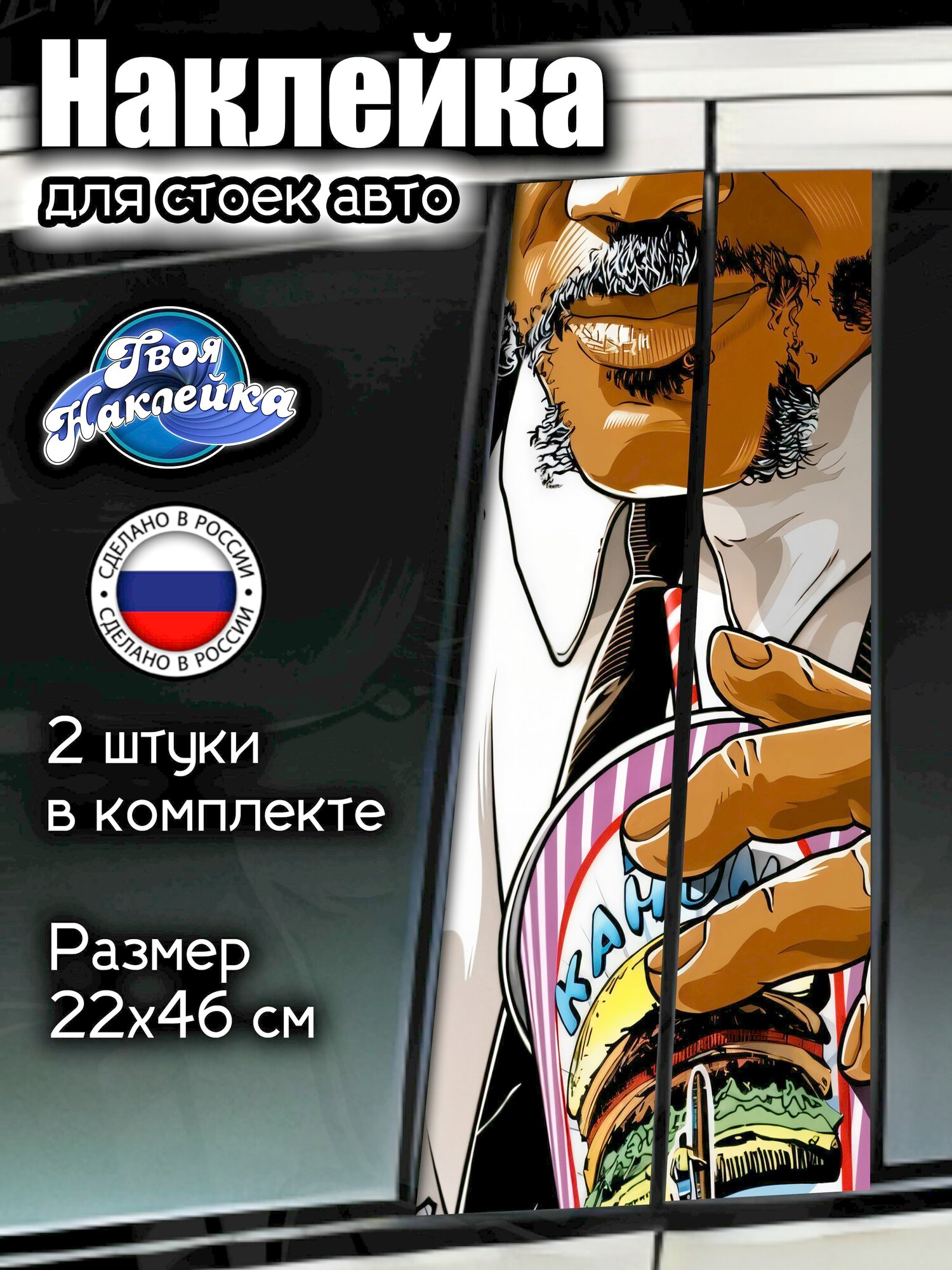 Наклейка на стойки авто Криминальное Чтиво