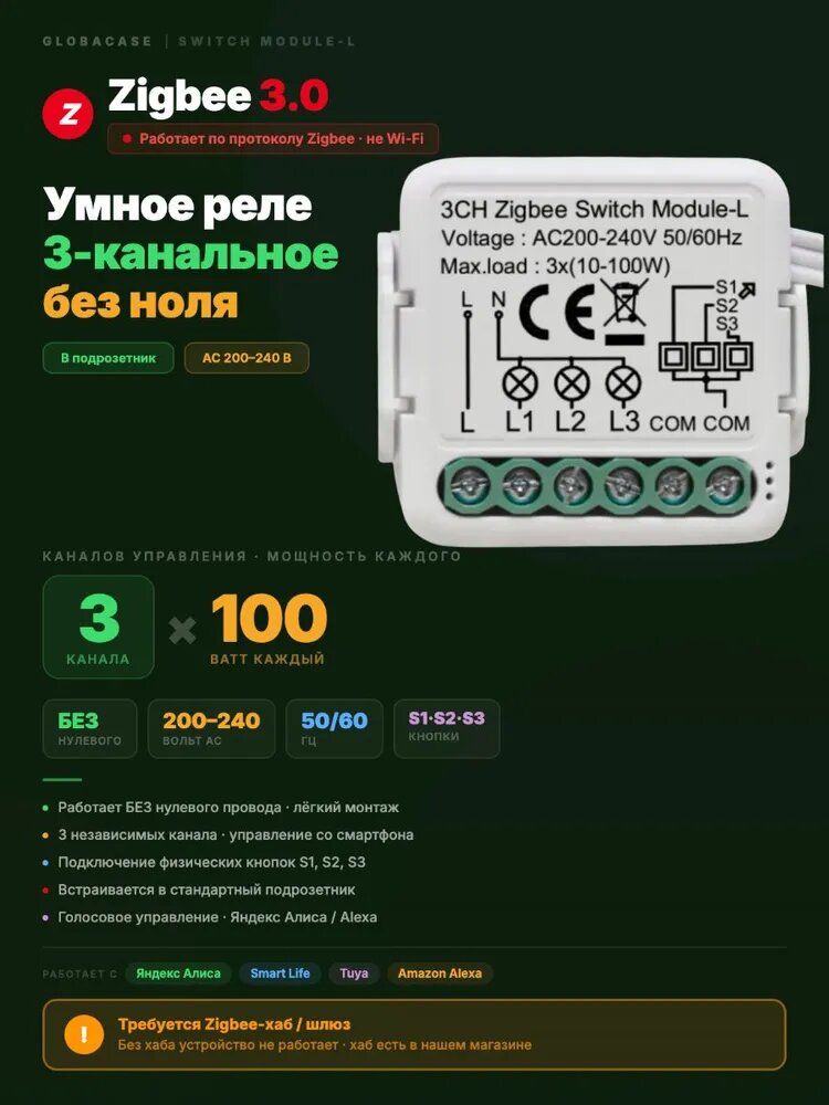Умное реле Zigbee 3 линии, без ноля 3x100Вт