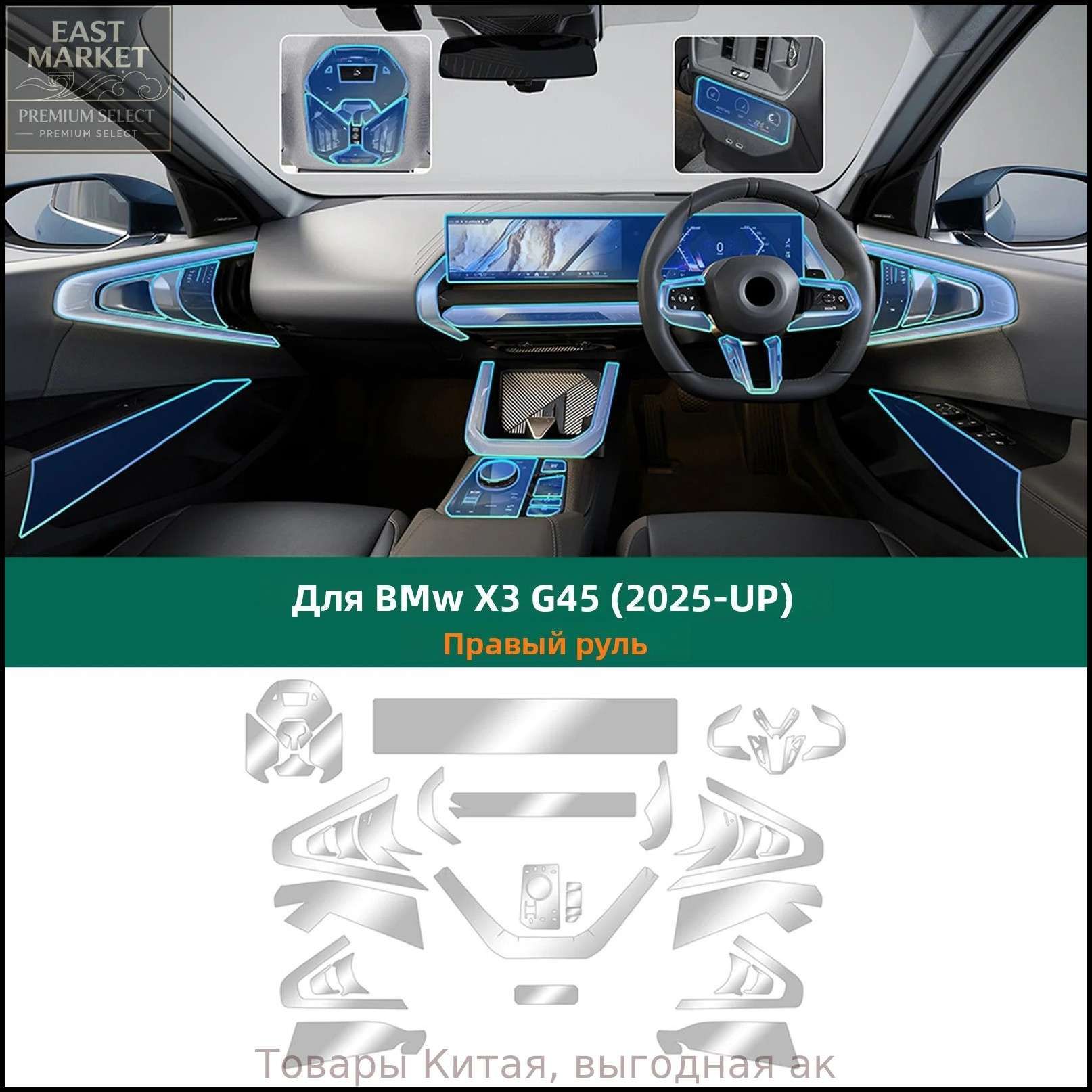 Прозрачная защитная пленка из ТПУ для BMW X3 G45 2025-UP GPS-навигатор Спидометр Внутренний экран Gear Anti-scratch.