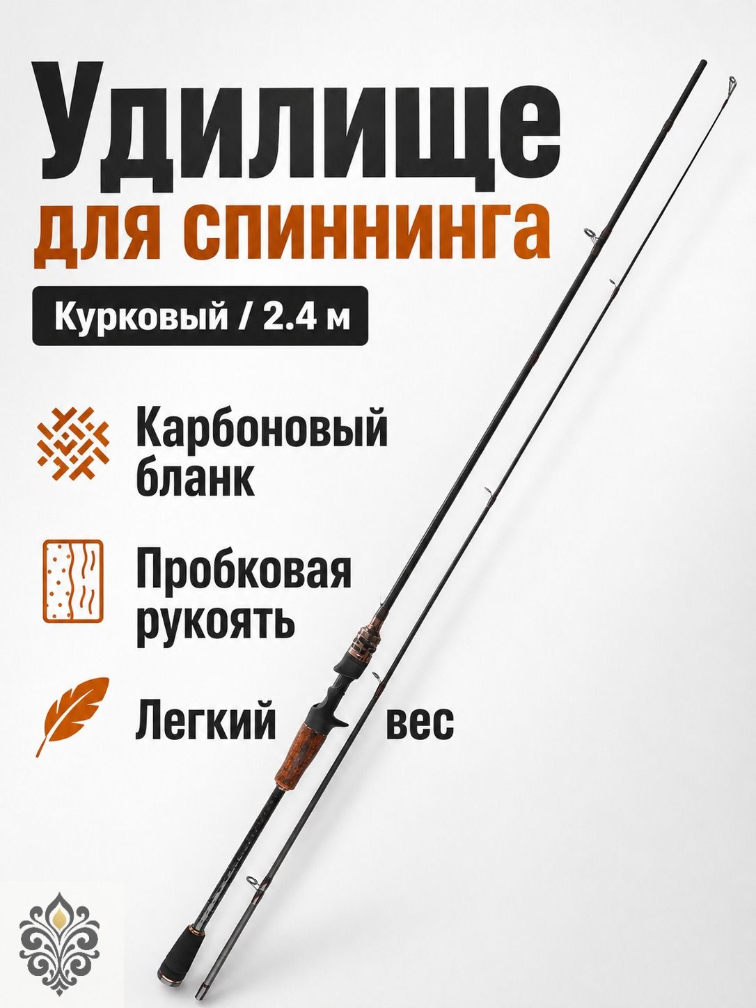 Универсальная спиннинговая удочка Даофа, 2.4 м, карбон, быстрый строй, для джига и твичинга