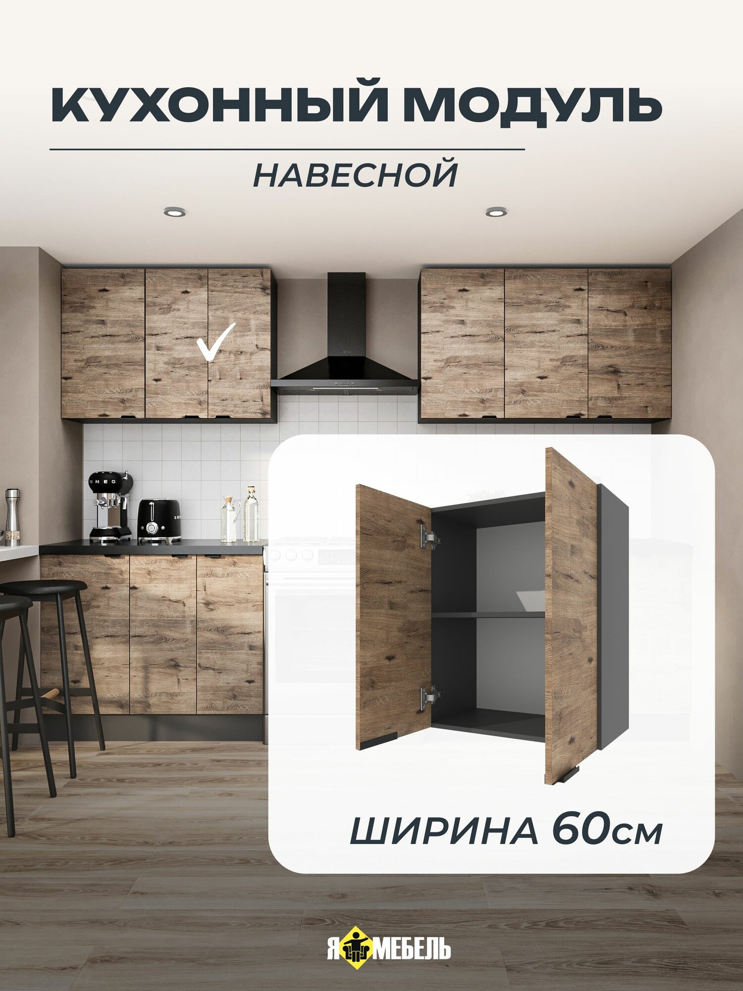Шкаф кухонный навесной, LOFT 52, размер: 60х72 см, ЛДСП, Цвет: Графит-Веллингтон