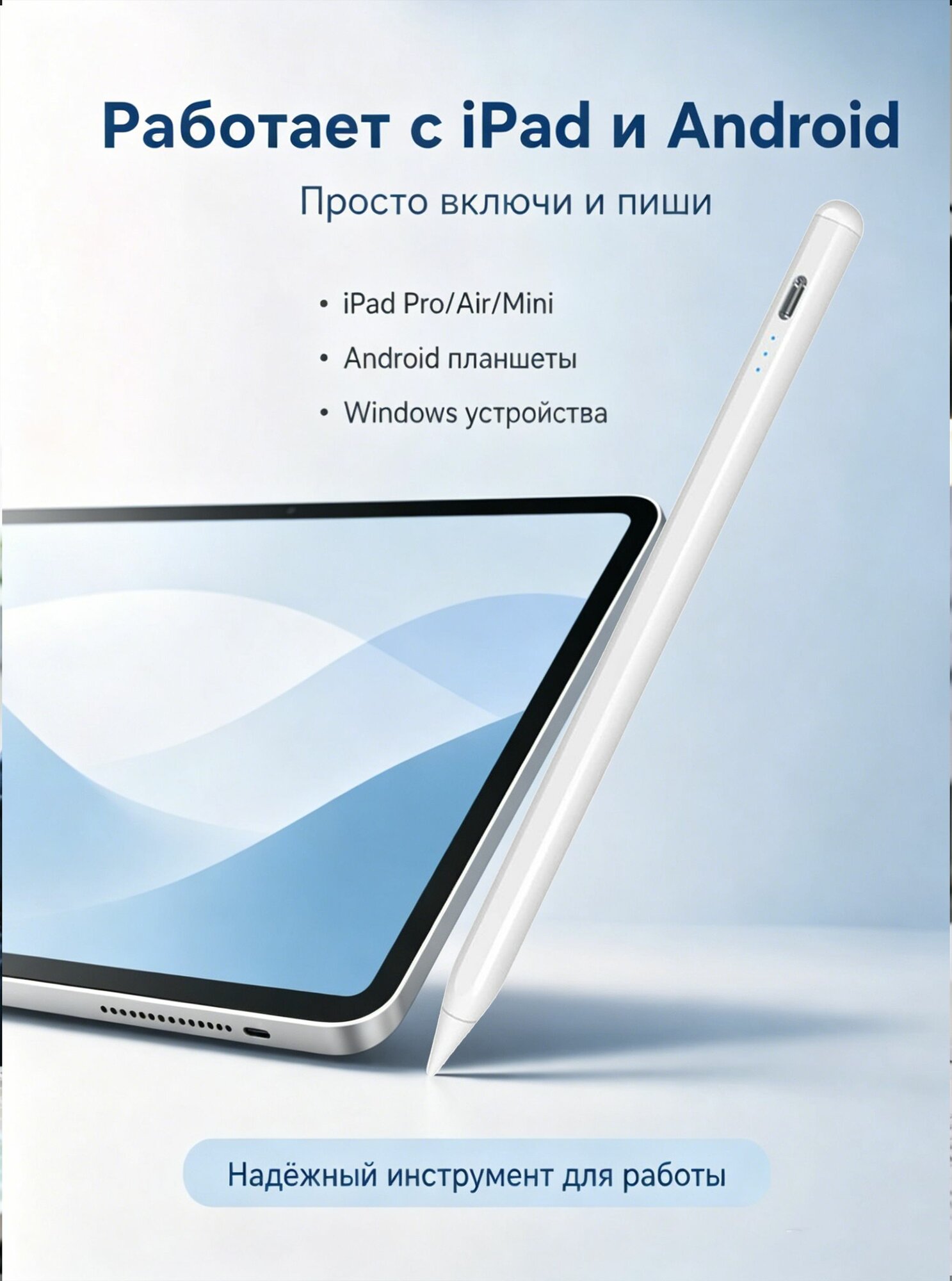 Стилус универсальный для телефона и планшетов стилус-белое.