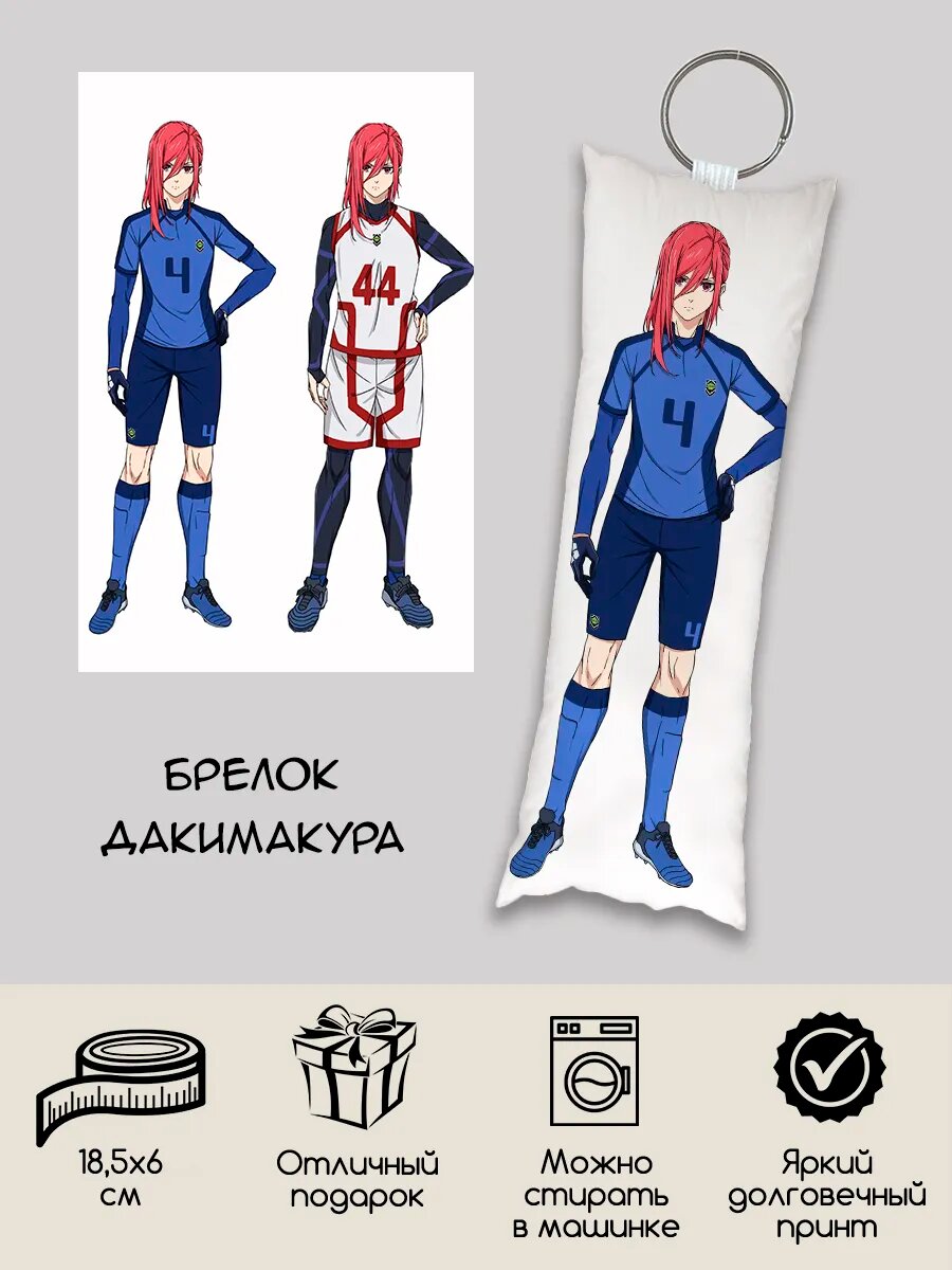 Брелок дакимакура Синяя тюрьма Blue Lock Хема Чигири