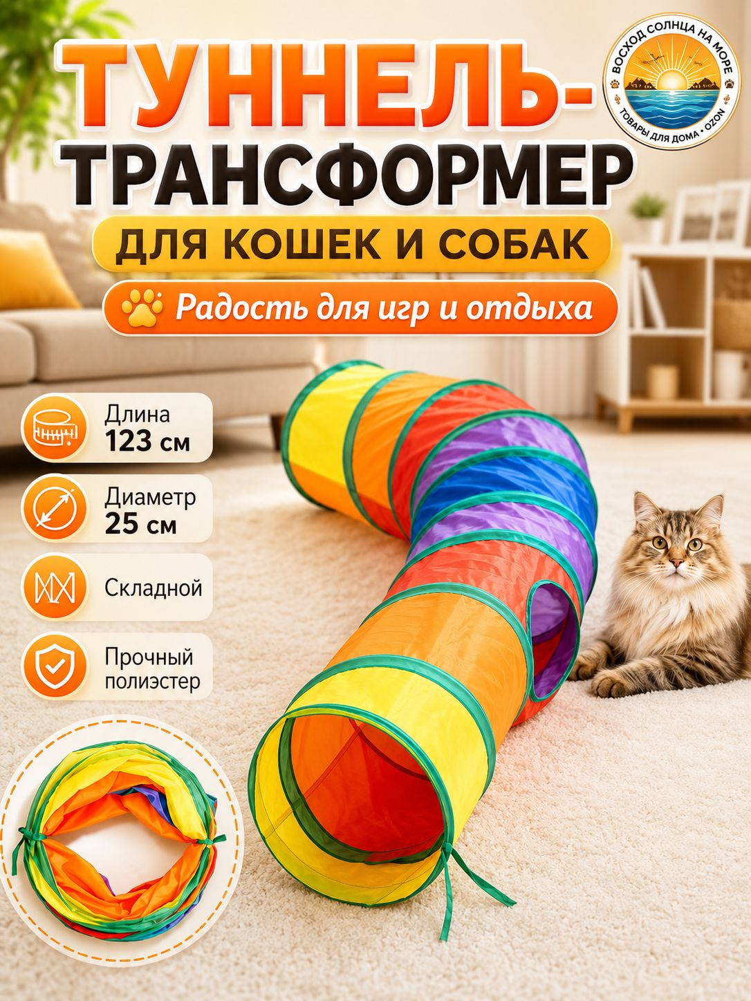 Игровой тоннель для кошек