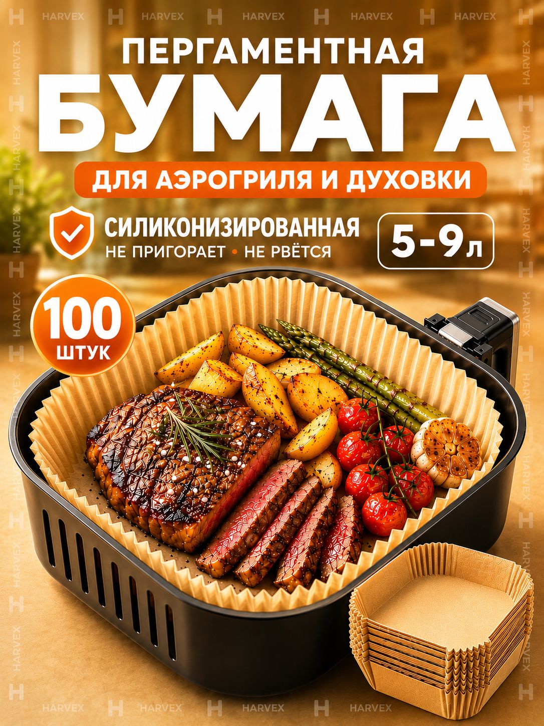 Пергамент для аэрогриля 20 см квадратный 5-6-9-12 литров, бумажные вкладыши 100 шт, бумага формы для аэрогриля, одноразовые пергаментные формы для запекания, антипригарные вкладыши HARVEX
