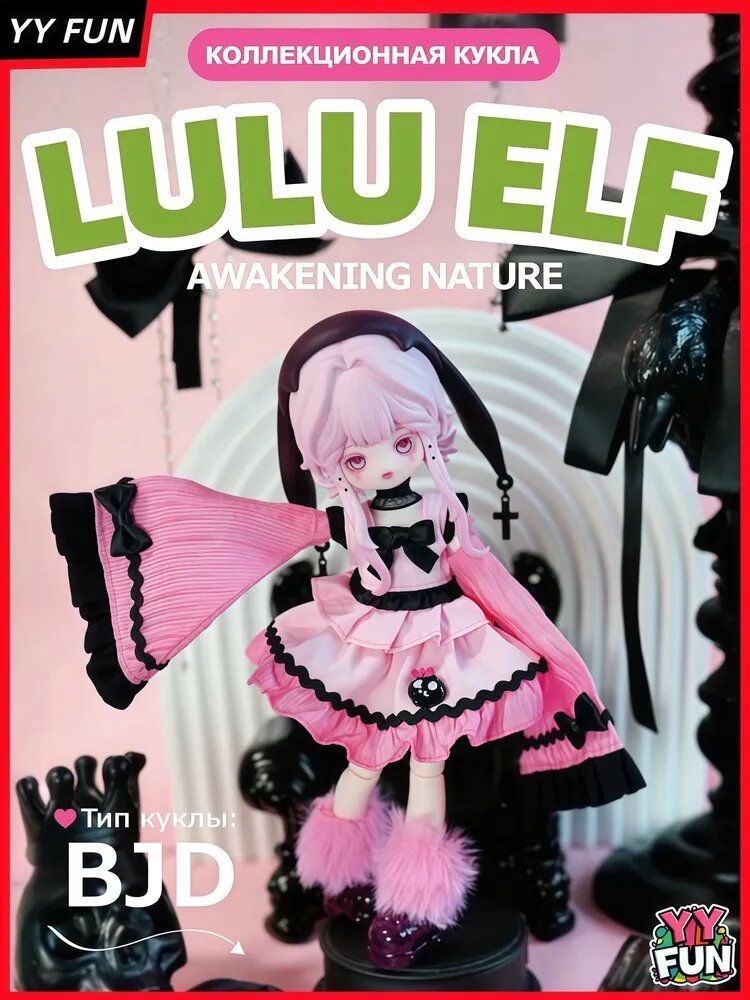 Коллекционная кукла шарнирная LULU ELF AWAKENING NATURE Series, BJD 1/8, Cross Sakura 1 шт/Blind box подарок подруге