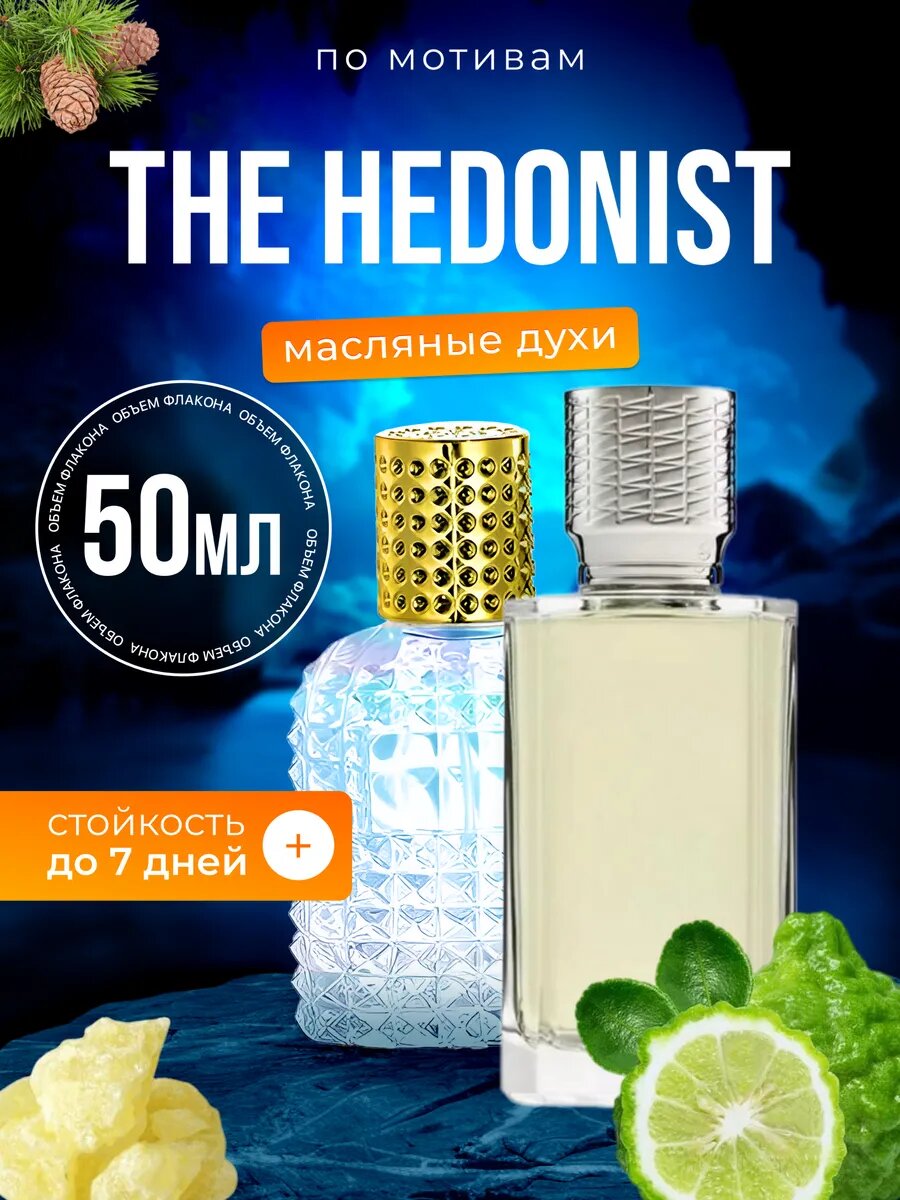 Духи масляные The Hedonist Экс Нихило Гедонист