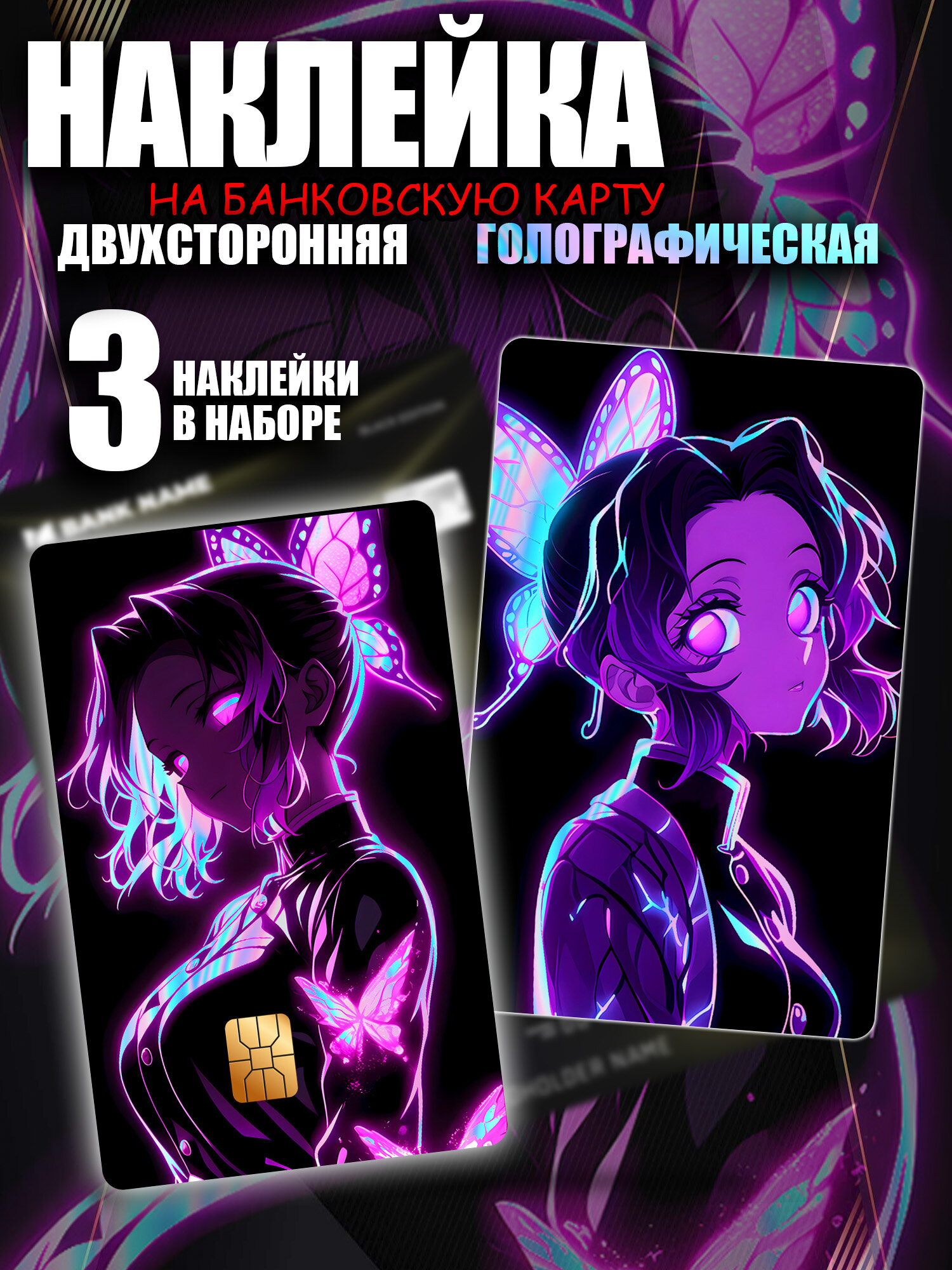 Наклейка на банковскую карту