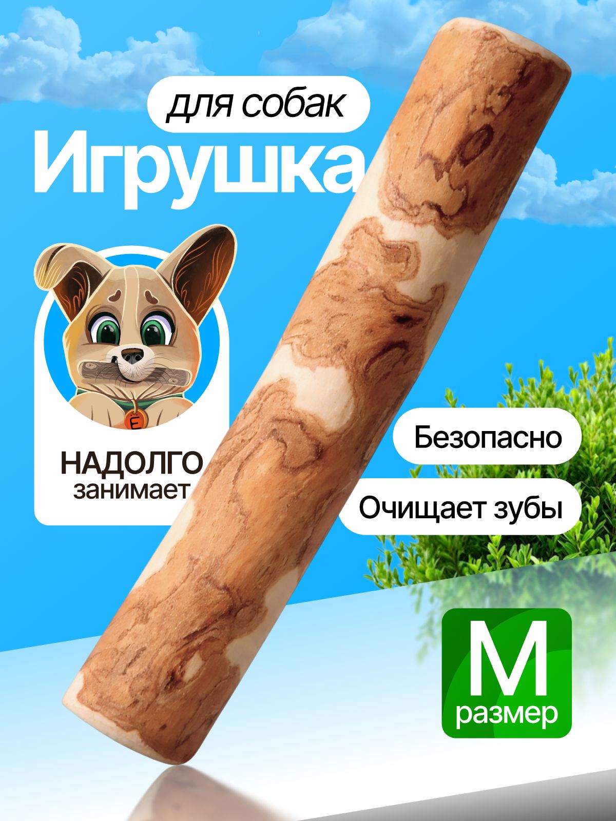 Игрушка для собак средних пород и щенков грызть - прочная палка кофейного дерева от "Ёжки-Палки