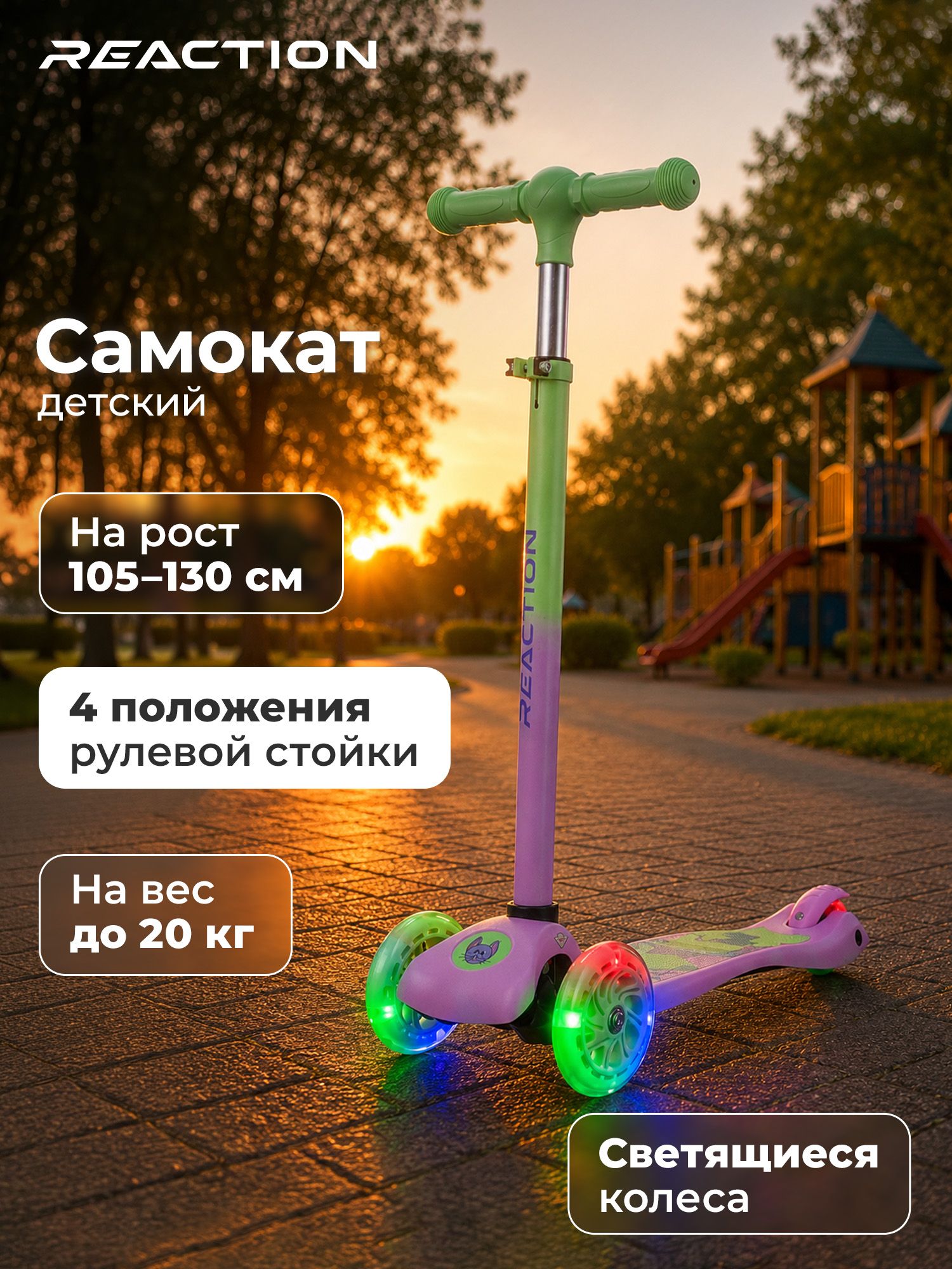 Самокат детский Reaction Joy Base, 120 мм