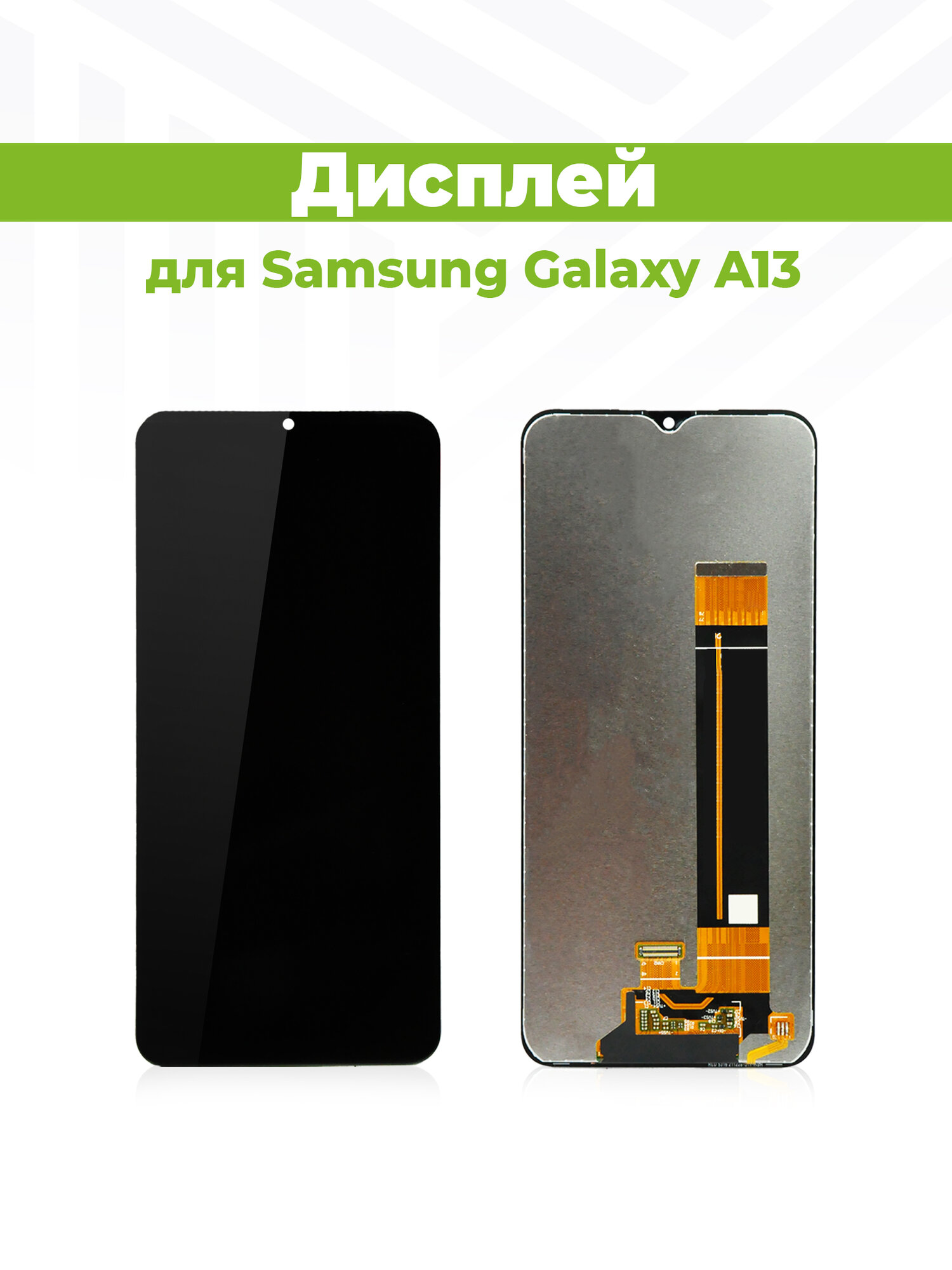 Дисплей Premium для Samsung Galaxy A13 / A135F / A137F в сборе с тачскрином, чёрный