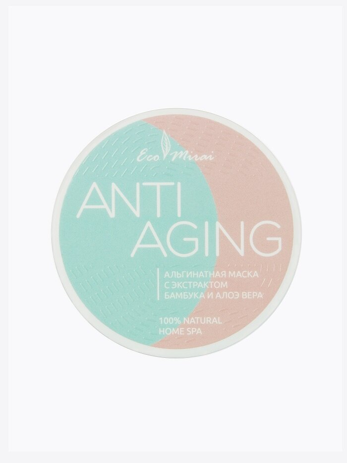 Eco Mirai Альгинатная маска. ANTI AGING Омолаживающая маска с экстрактом бамбука и алоэ вера. 100 грамм