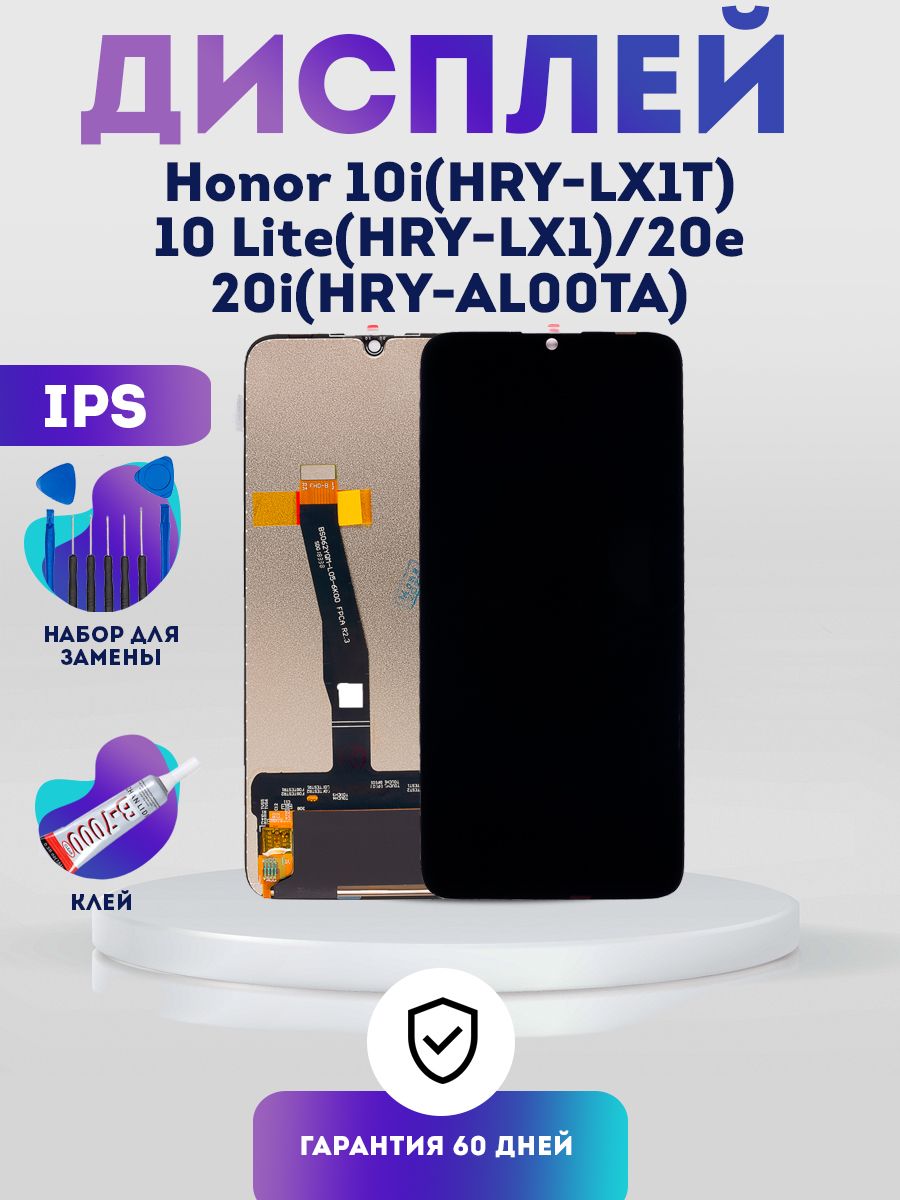 Дисплей для Honor 10i (HRY-LX1T), 10 Lite (HRY-LX1), 20i (HRY-AL00TA), 20e, в сборе с тачскрином, черный, IPS