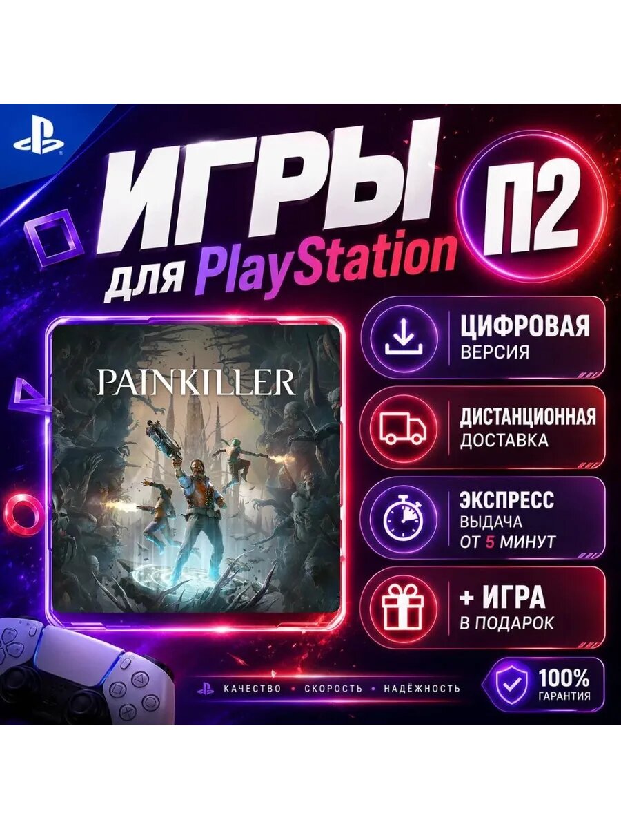 Painkiller PS5 На Русском цифровая версия п2