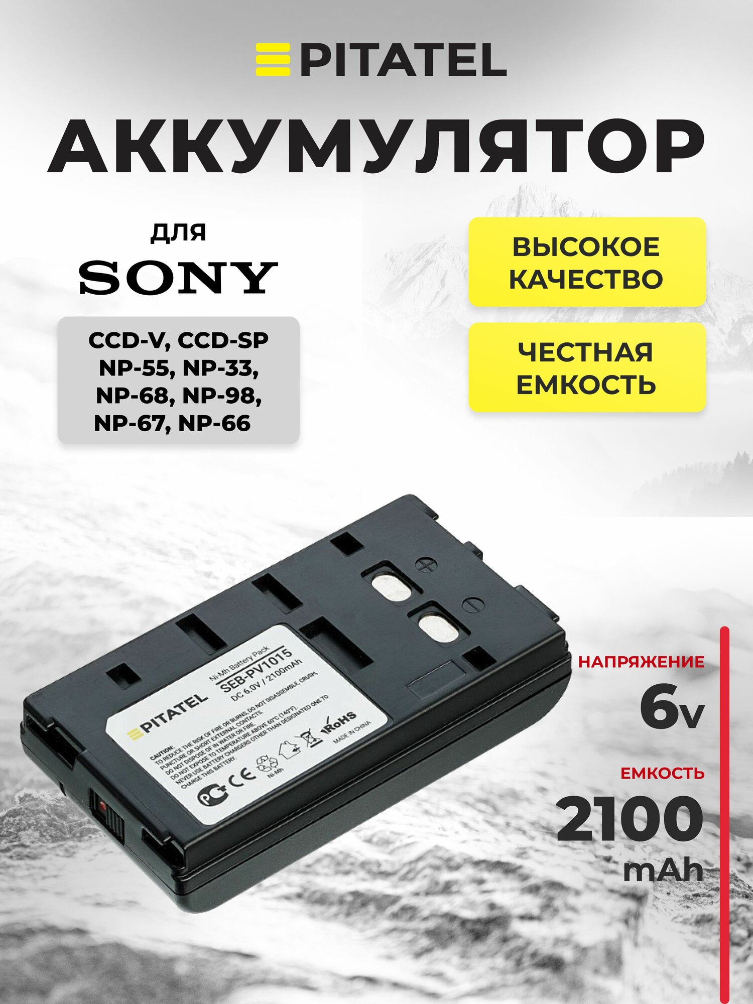 Аккумулятор NP55, NP33, NP68, NP98, NP67, NP-66 / для Sony CCD-V, CCD-SP