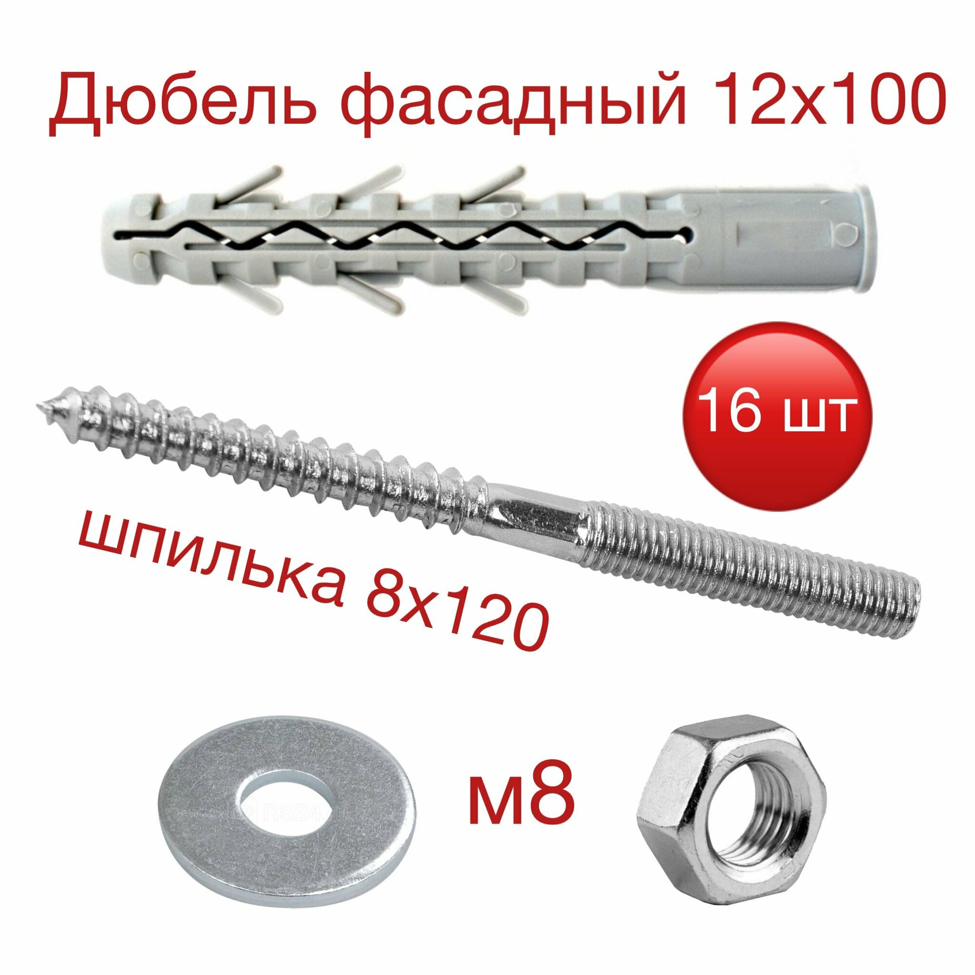 Дюбель фасадный 12х100 с сантехшпилькой, шайбой и гайкой