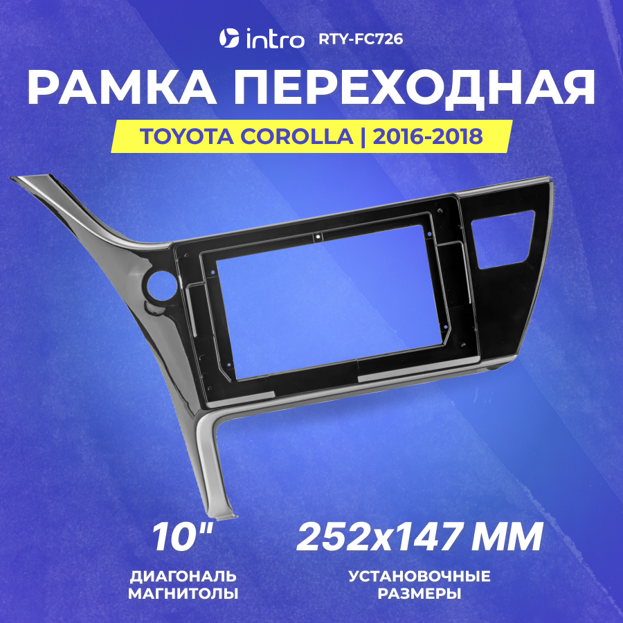 Рамка переходная Toyota Corolla | 2016-2018 | MFA-10" | Incar RTY-FC726