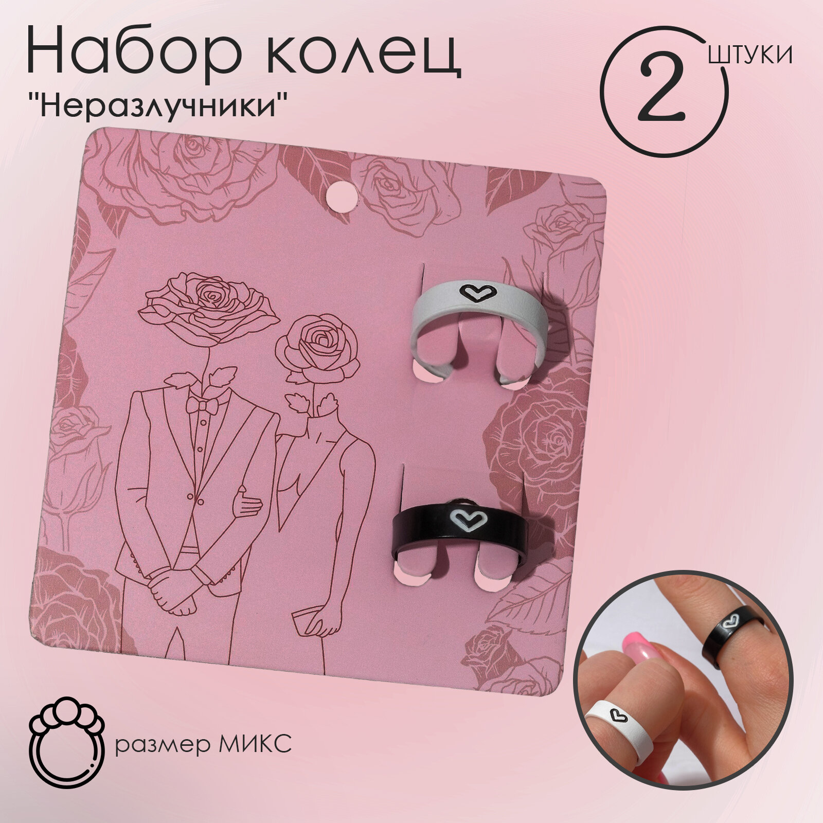 Набор колец