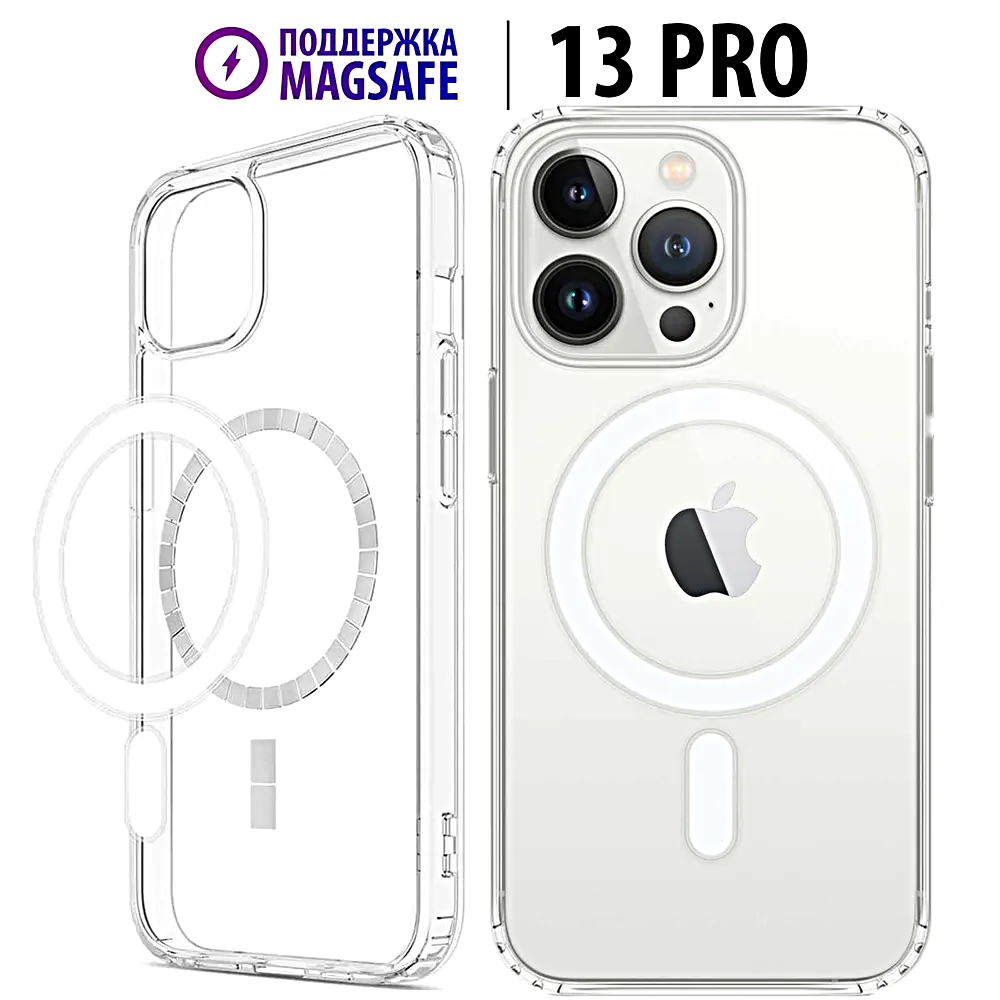 Прозрачный силиконовый чехол для iPhone 13 PRO / прозрачный чехол на Айфон 13 PRO с поддержкой MagSafe