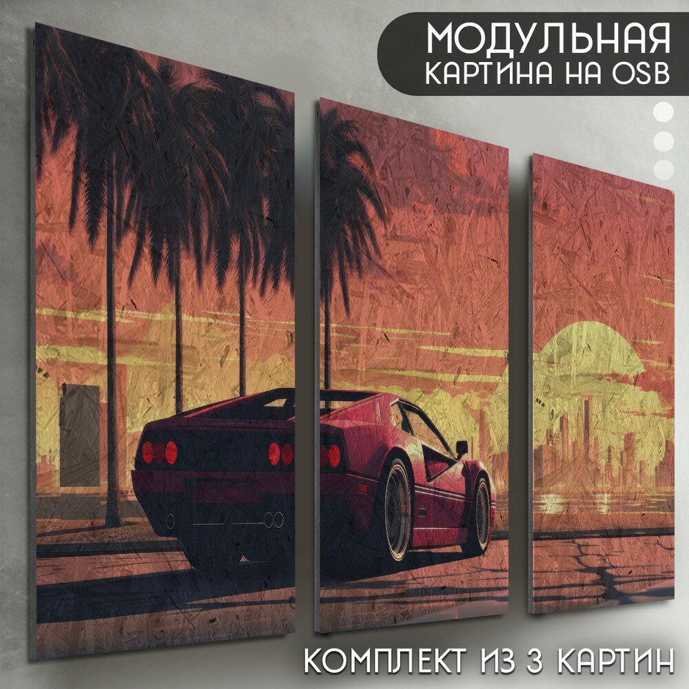 Модульная картина на рельефной доске ОСП "эстетика Автомобиль (спортивный, retrowave, ретровейв, пальмы, закат, город, атмосфера) - 6349"