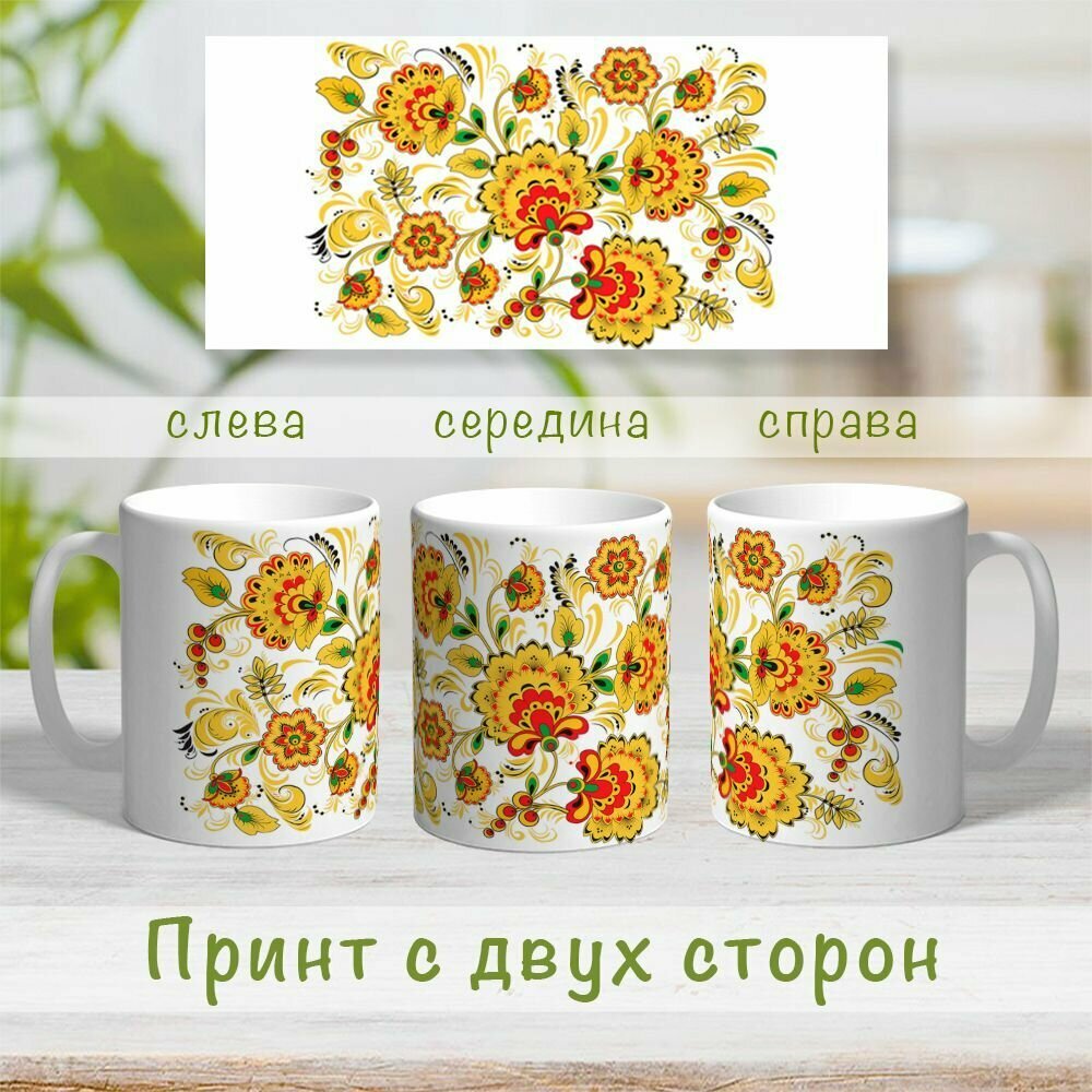 Кружка керамическая "Хохлома на светлом фоне"
