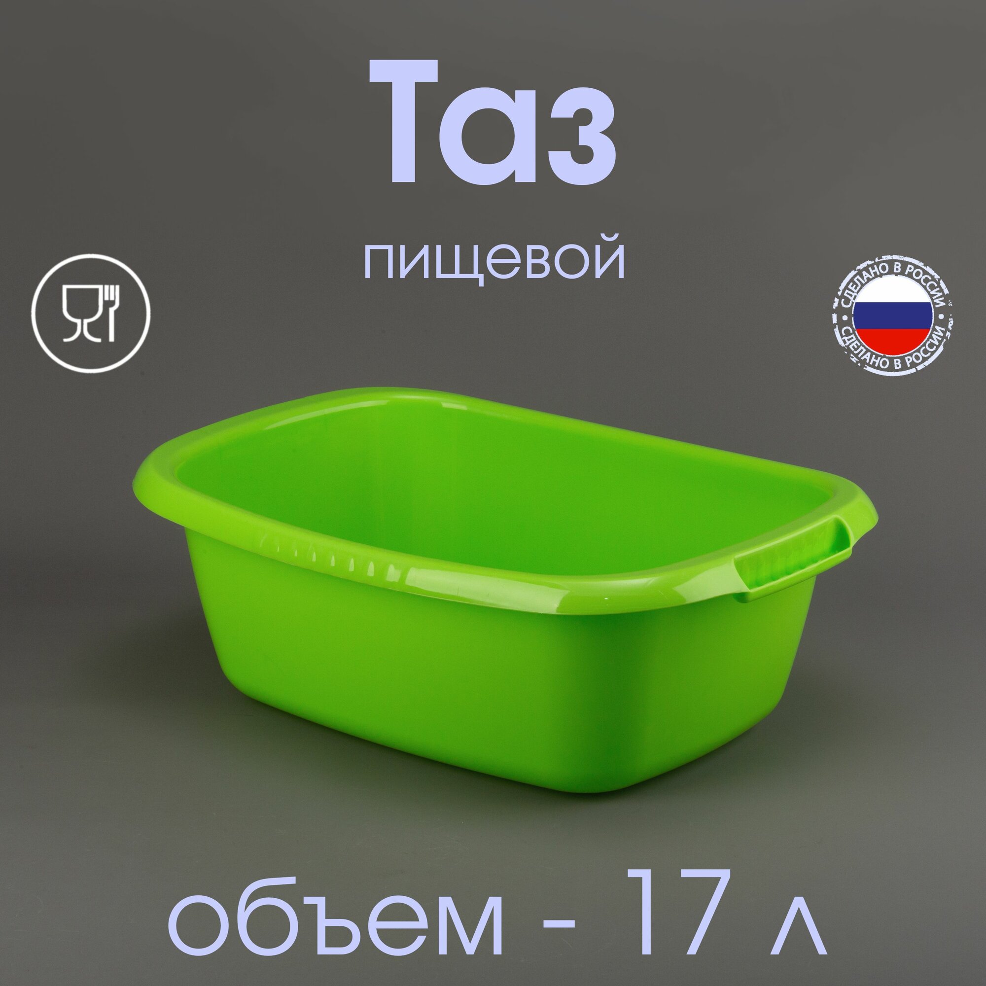 Таз 17л хозяйственный, пищевой, с ручками, овальный - "Водолей"