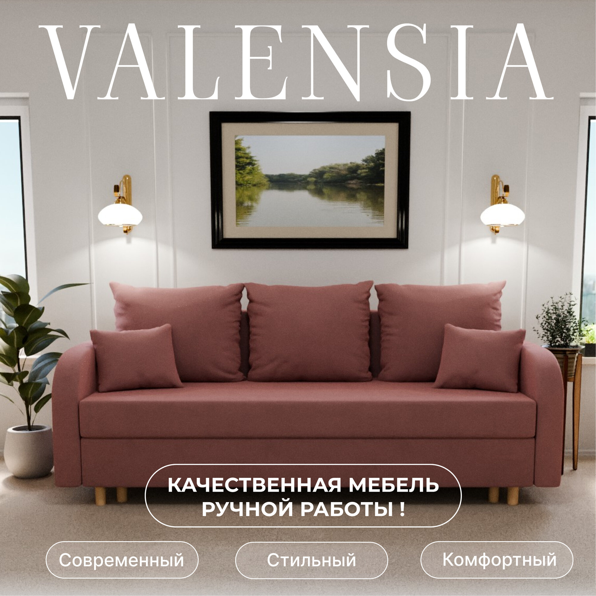 Диван раскладной, "Valensia", ППУ, Велютта люкс 62 размеры 220х80х100, розовый
