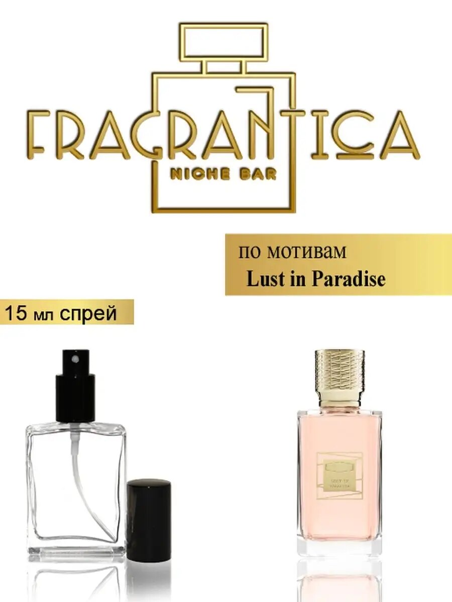Масляные духи Похоть в раю по мотивам Lust in paradise