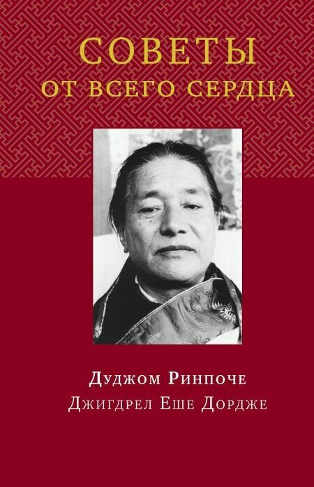 Советы от всего сердца