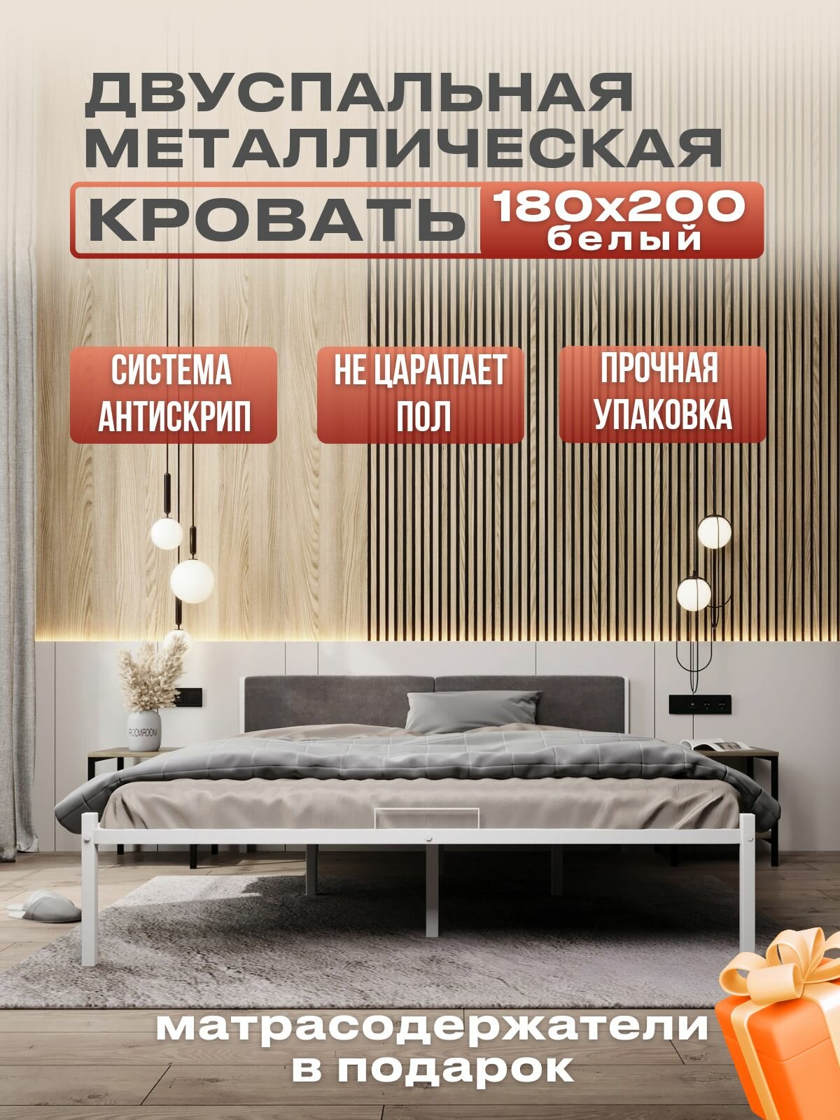 Двуспальная металлическая белая кровать ALICIA с мягким серым изголовьем, 180х200