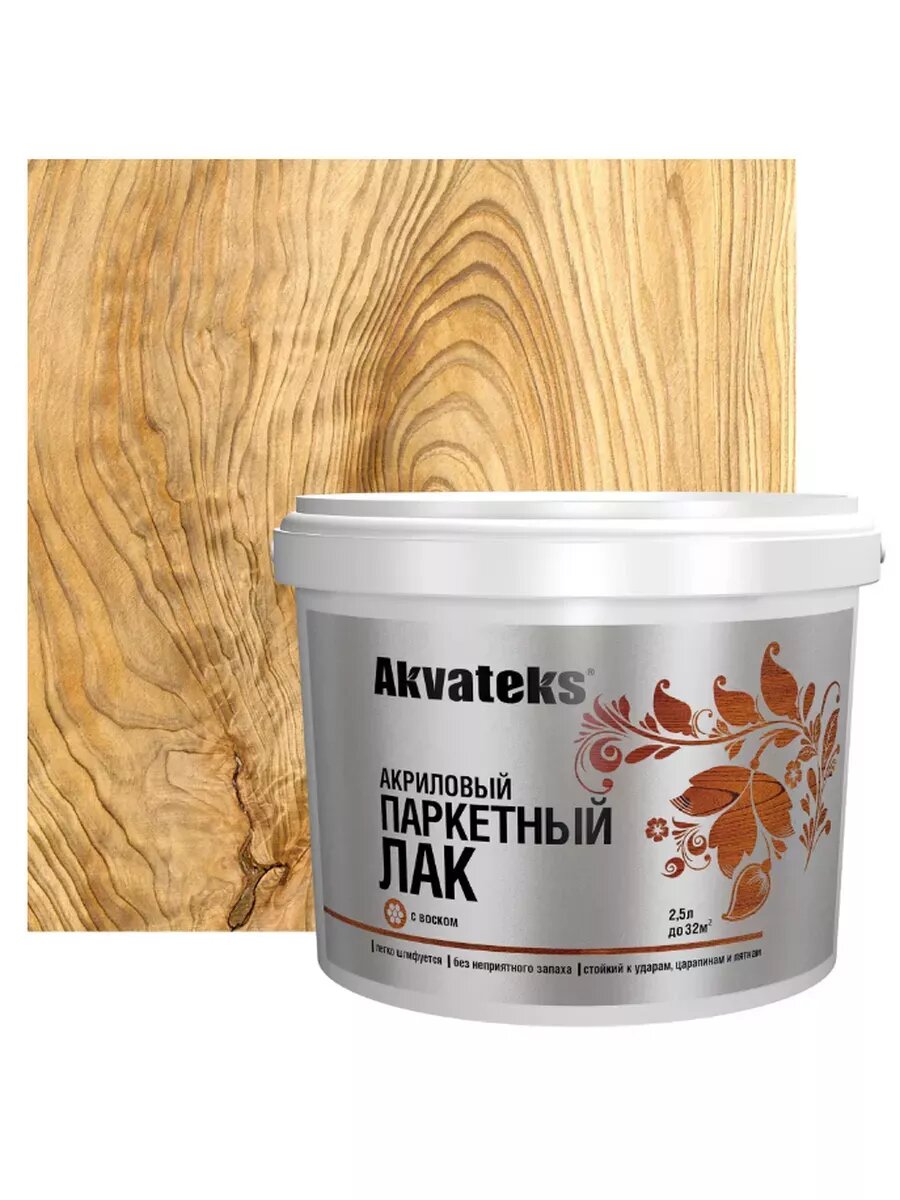 Лак паркетный акриловый 2,5 л
