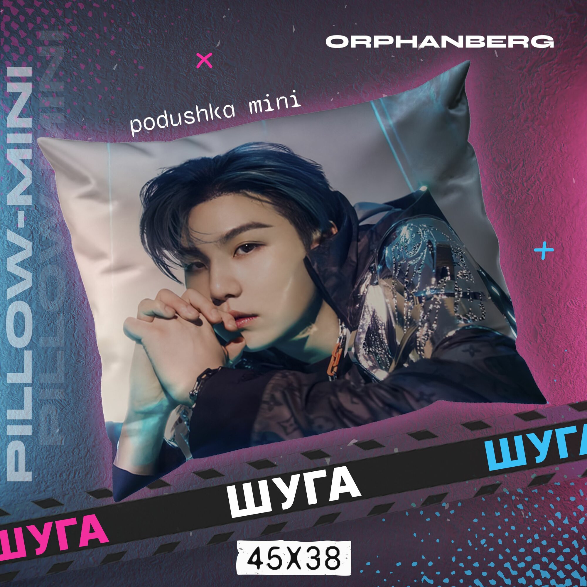 Подушка декоративная BTS Шуга