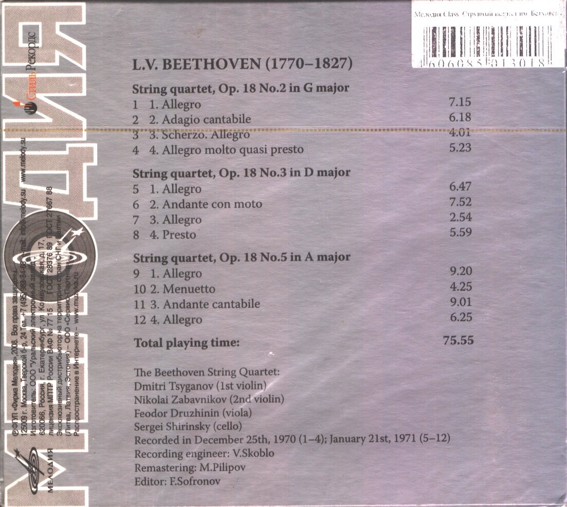 Компакт-диск The Beethoven String Quartet — Plays Beethoven. Volume 2 (CD) — фото 1