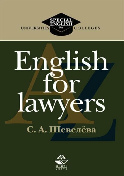 English for lawyers [Цифровая книга]