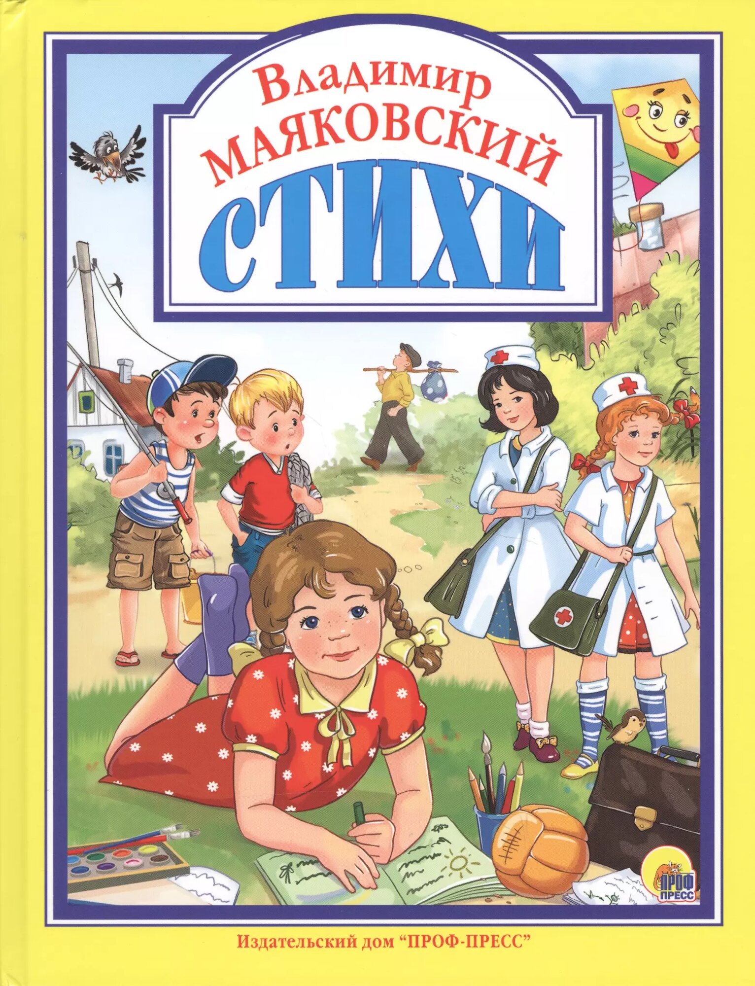 Л. С. Владимир маяковский. Стихи 128с. (Владимир Маяковский)