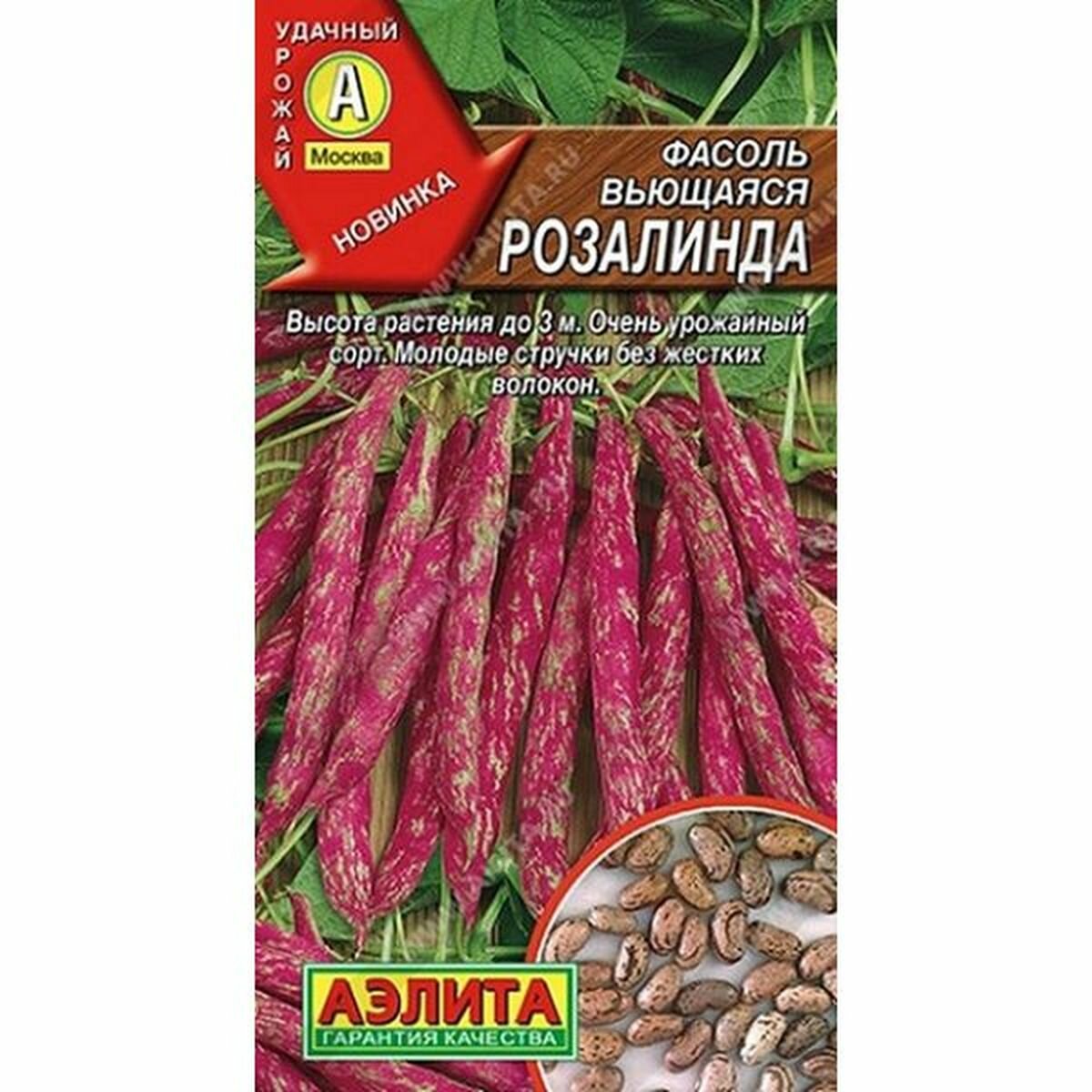 Семена Фасоль Розалинда вьющаяся, среднеспелый, Аэлита, 1 пачка - 5г семян