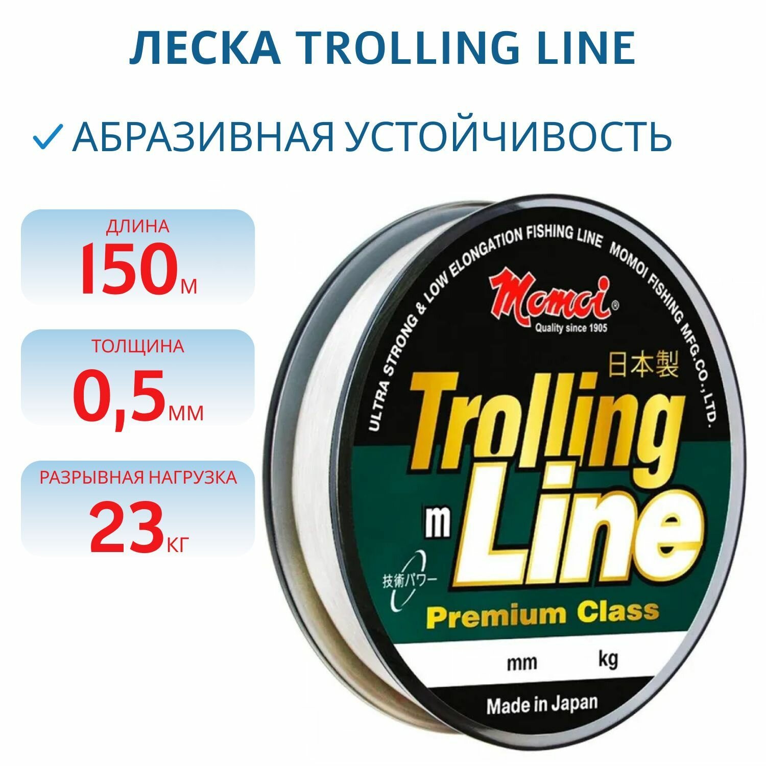 Леска рыболовная Momoi Trolling Line; толщина 0,50 мм; нагрузка 23.0 кг; длина 150 м; цвет прозрачный; арт. произв 4545