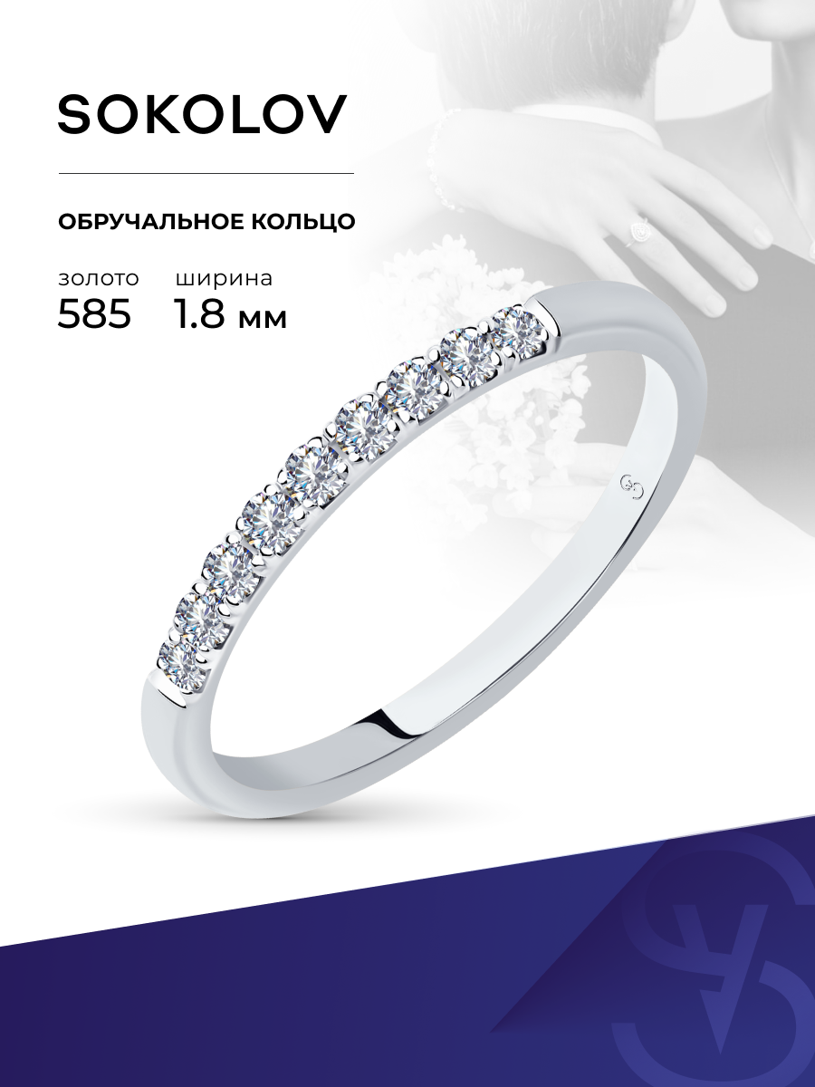 Кольцо обручальное, белое золото, 585 проба, бриллиант