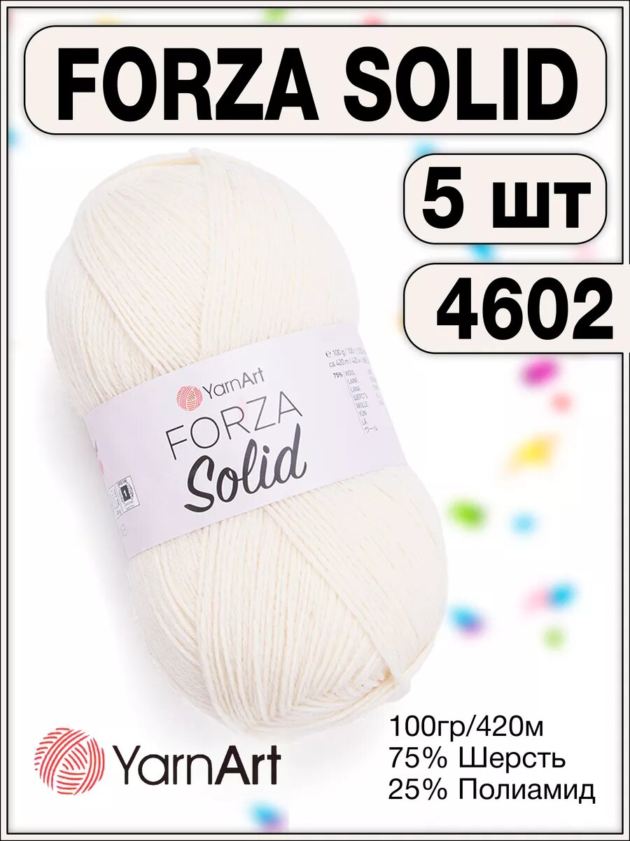 Пряжа носочная Forza Solid 4602, 100г/420м - 5 шт