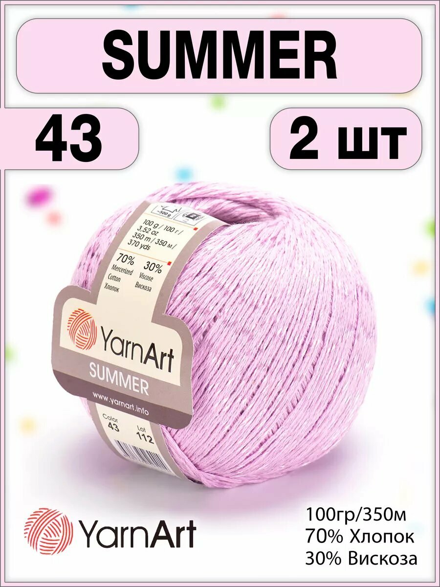 Пряжа Summer 43, хлопок 70%/вискоза 30%, 100гр/350м - 2 шт