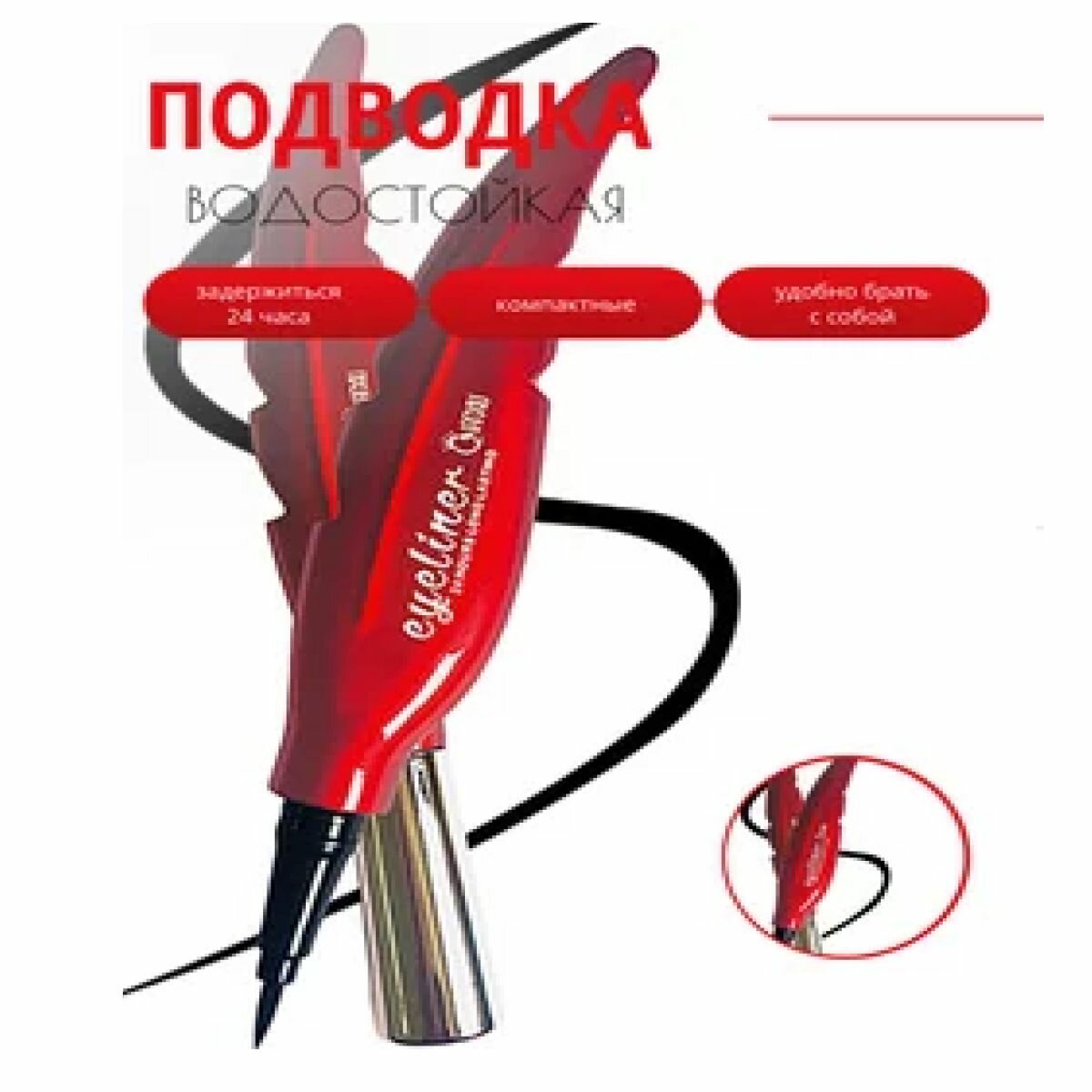 Подводка для глаз фломастер , лайнер для стрелок, жидкая, водостойкая, черная, 10г