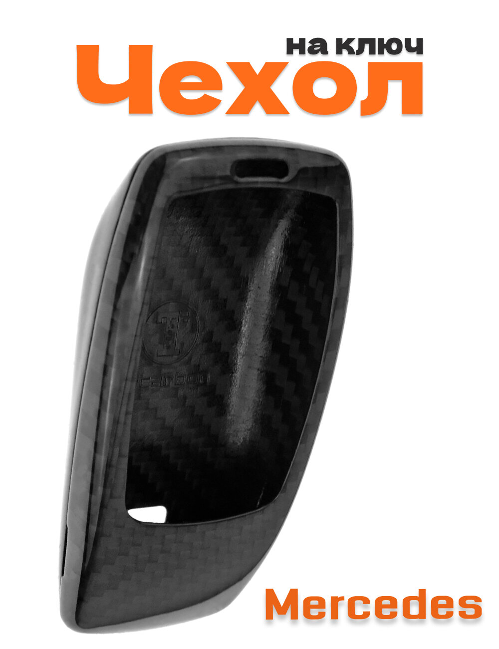 Чехол на ключ для Mercedes