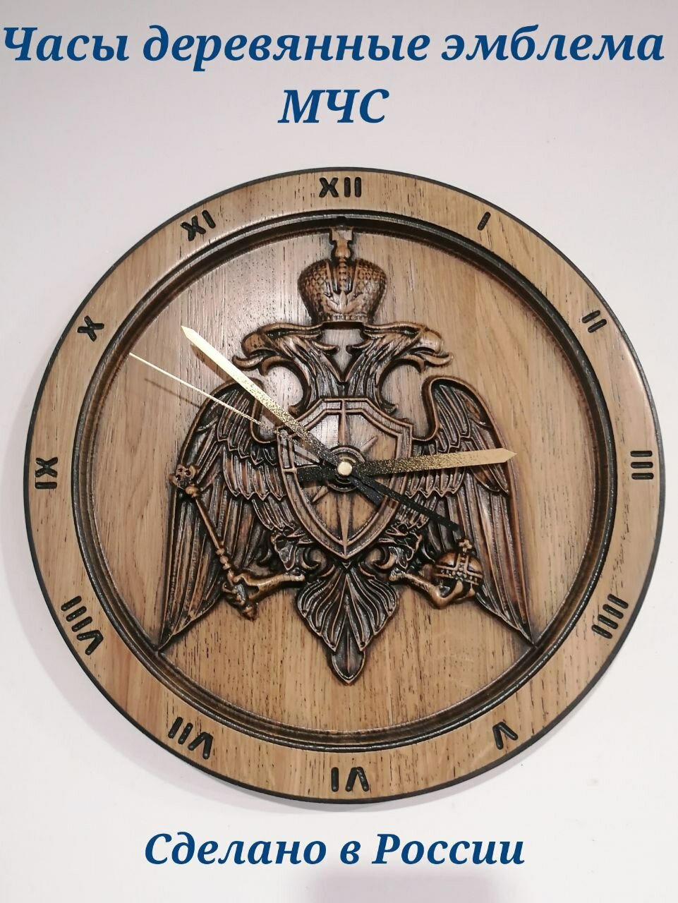 Часы настенные деревянные эмблема "МЧС России "из массива дуба, кварцевые