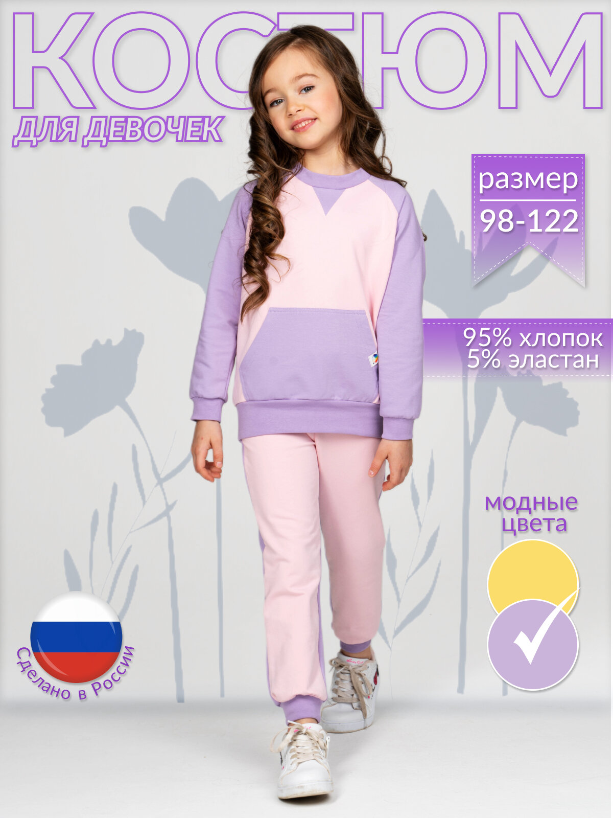 Комплект одежды