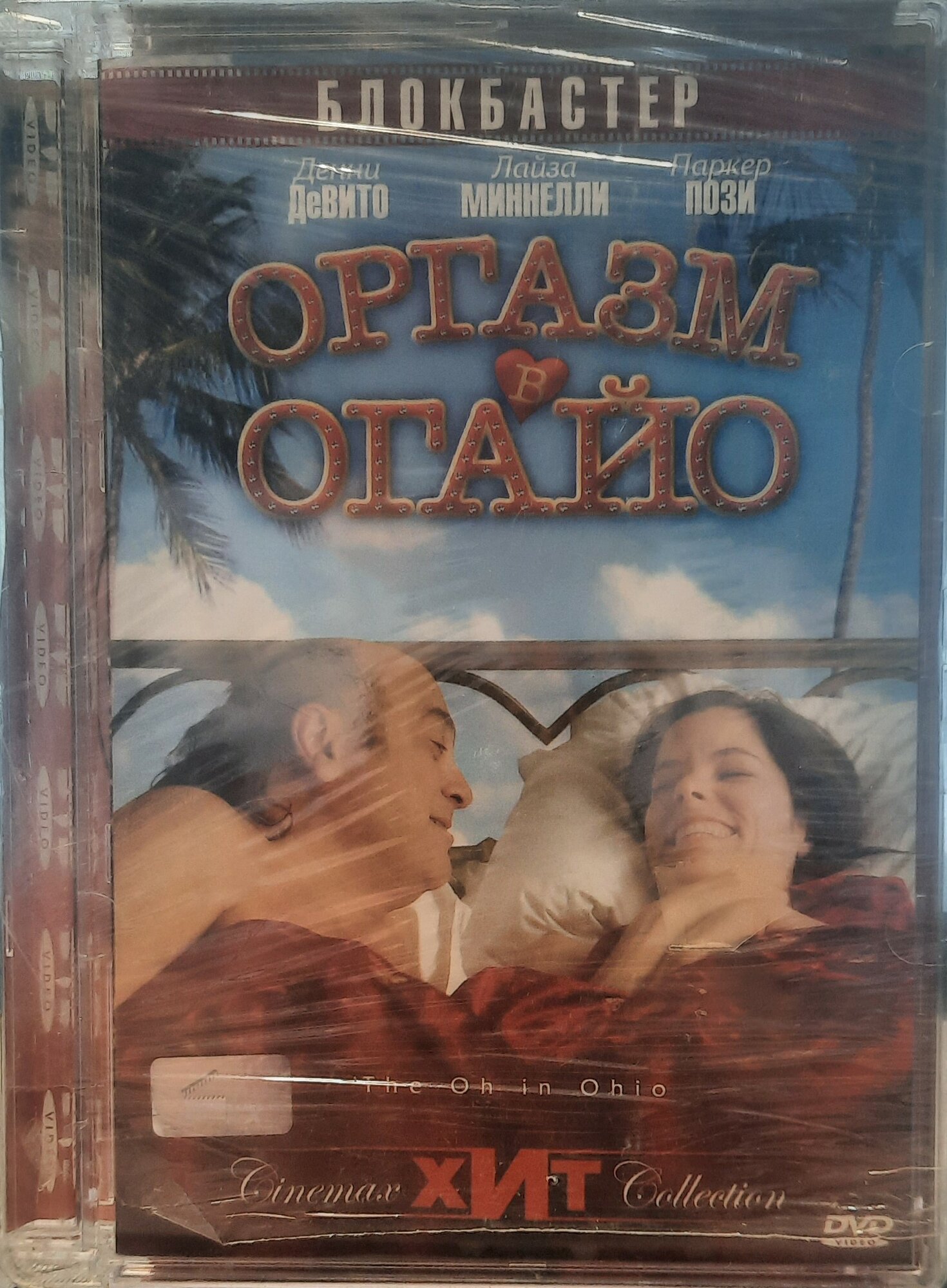 DVD Оргазм в Огайо