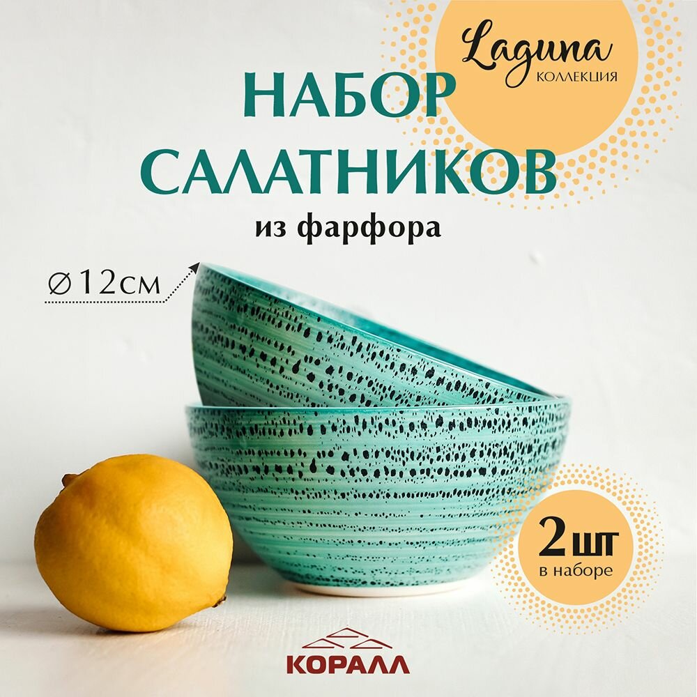 Сервировочный салатник Коралл Laguna