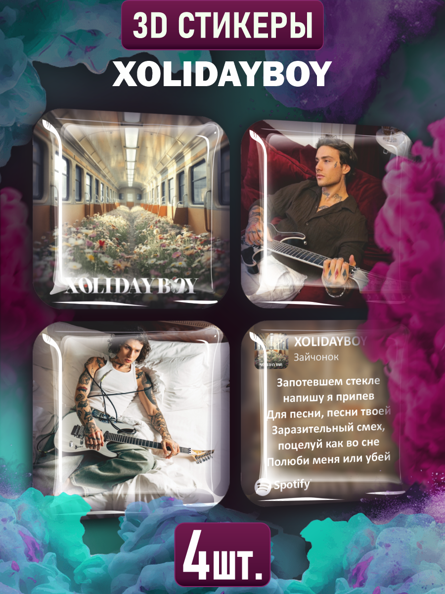 Наклейки на телефон 3D стикеры Xolidayboy Песня Зайчонок