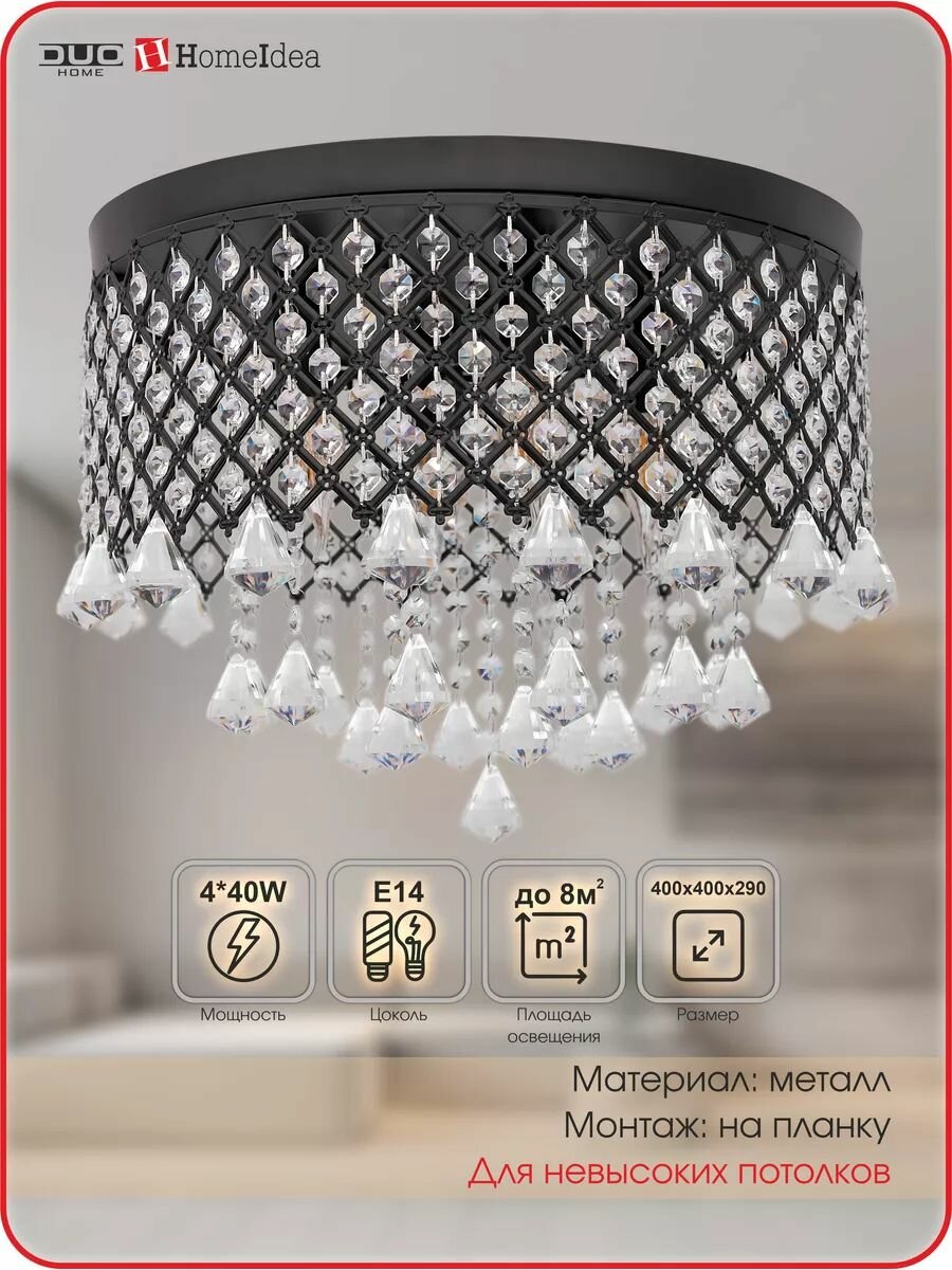 Потолочный светильник E14*4*40W черный лофт хрусталь
